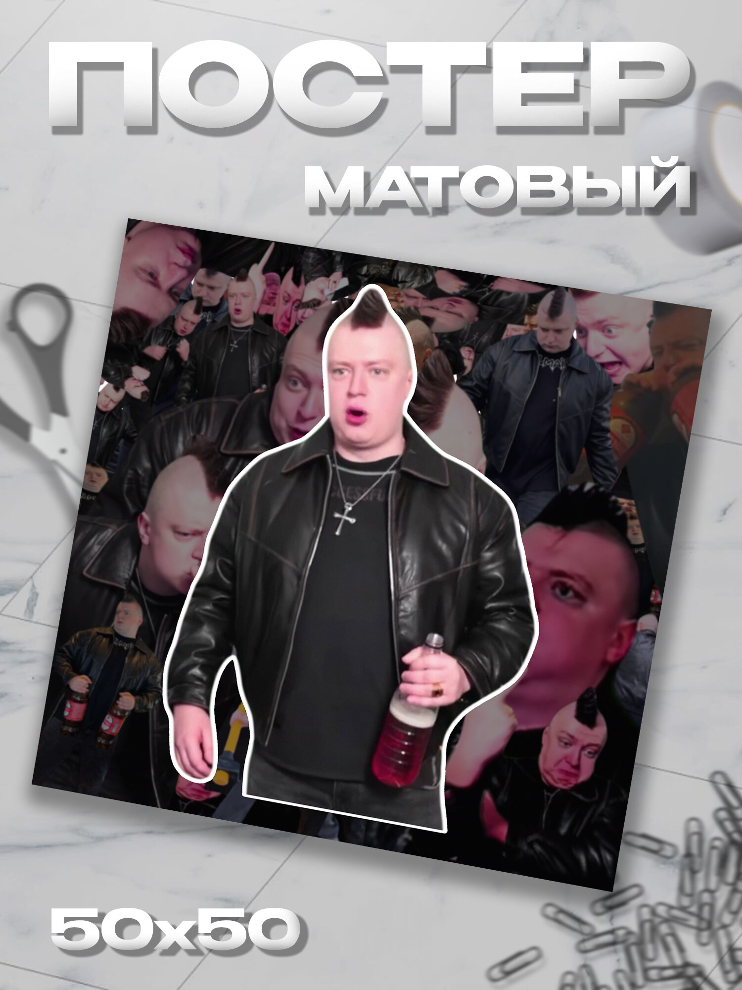 Плакат 50*50 Mellstroy Мелстрой панк постер