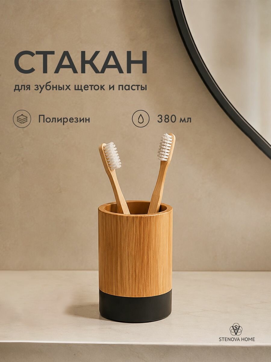 Стакан для зубных щеток и пасты, полирезин, 8х11.5 см. Абрау, для косметики и кистей, коричневый, для ванной и кухни. STENOVA HOME