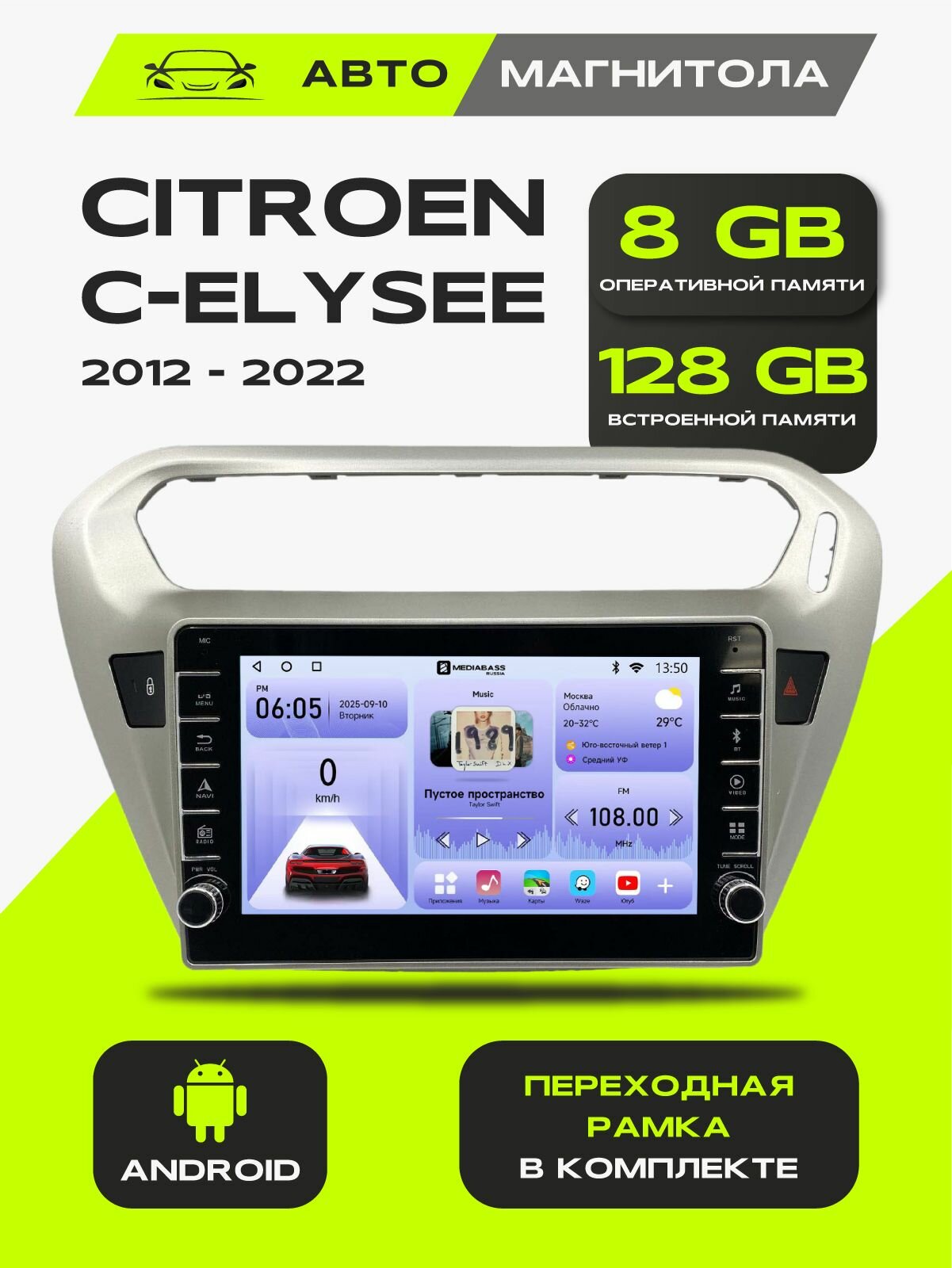Андроид магнитола Citroen C-Elysee (2012-2022) , 8/128GB, Ситроен С-Элиси + Переходная рамка