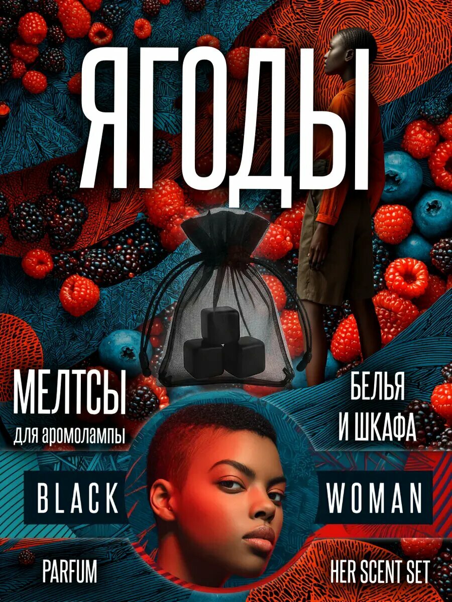Воск для аромалампы лесные ягоды