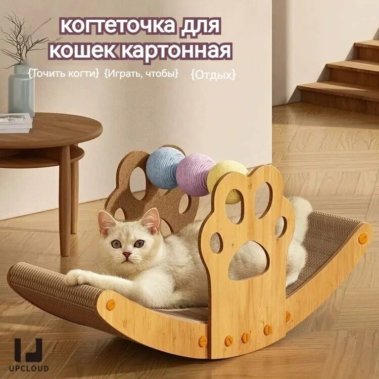 Игрушки для кошек/когтеточка для кошек картонная/UPCLOUD домик для кошки