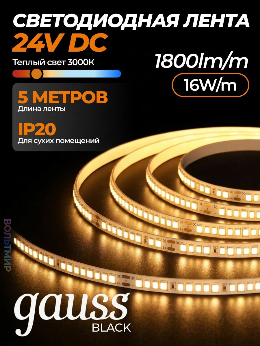 Лента Gauss LED 2835/180 24V 16W/m 1800lm/m 3000K 8mm IP20 5m 1/100