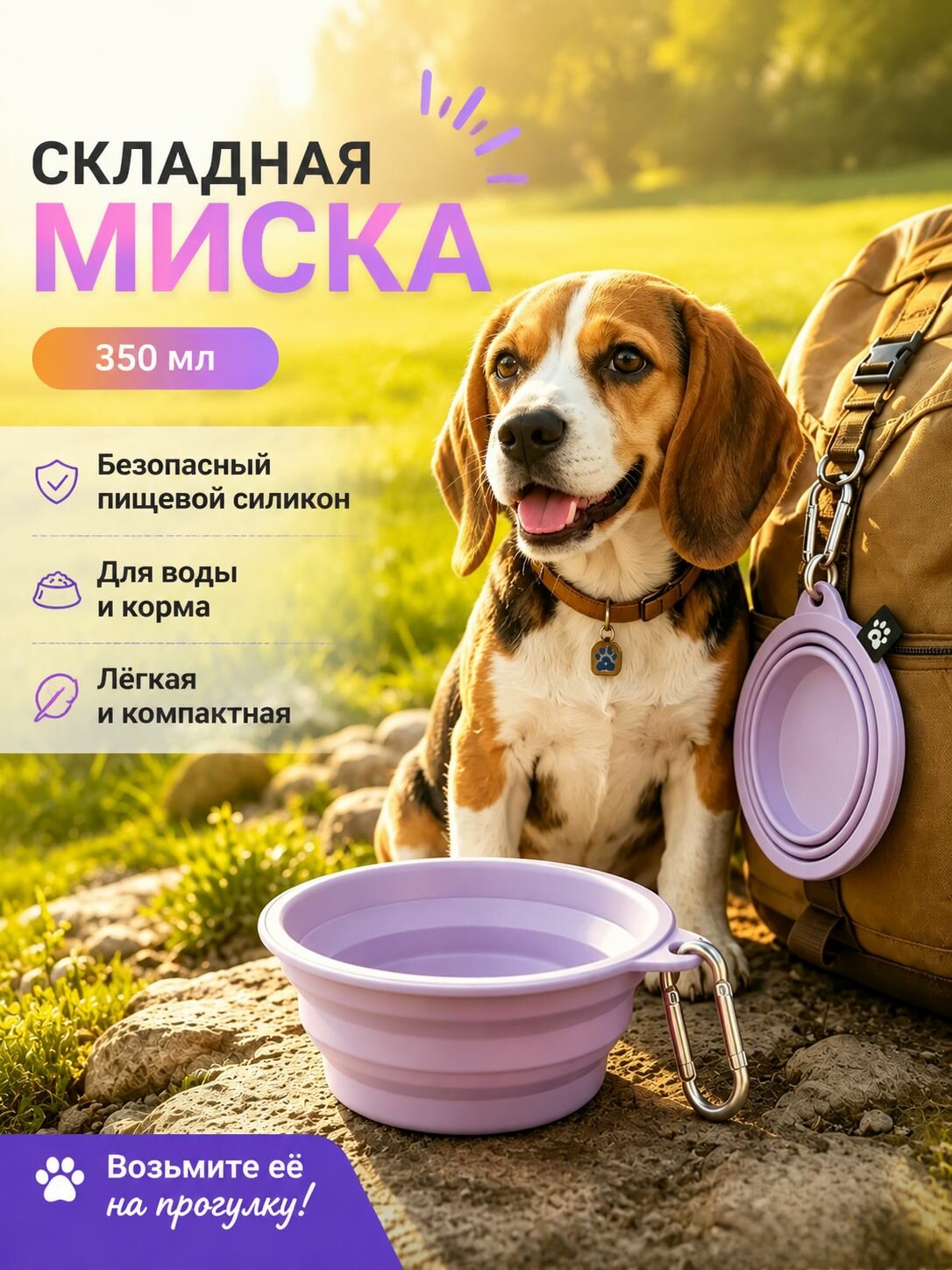 Складная миска 350 мл с карабином портативная силиконовая емкость для собак и кошек для воды и корма безопасный пищевой силикон