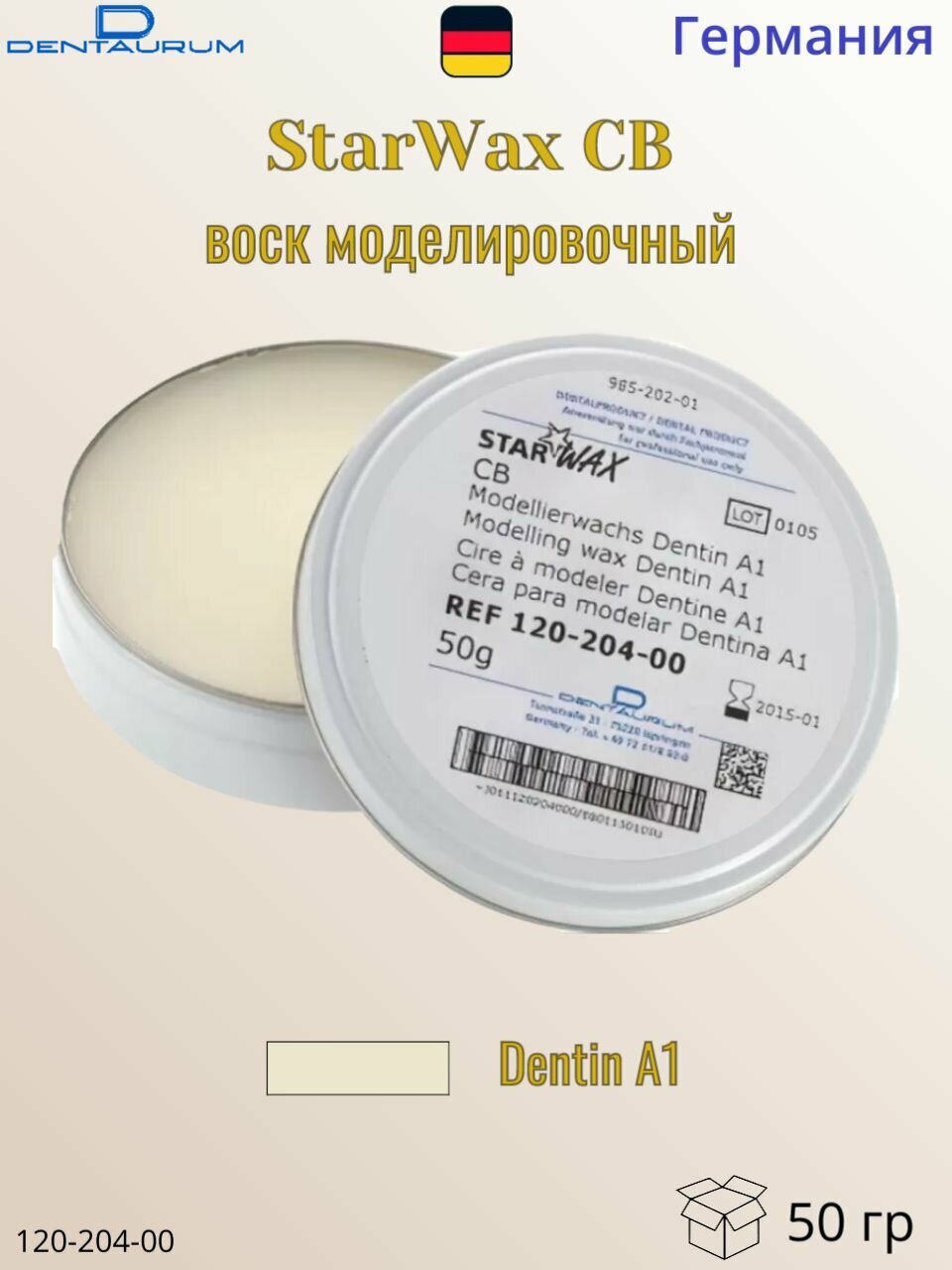 StarWax CB - воск моделировочный Dentin A1 (50 гр.)