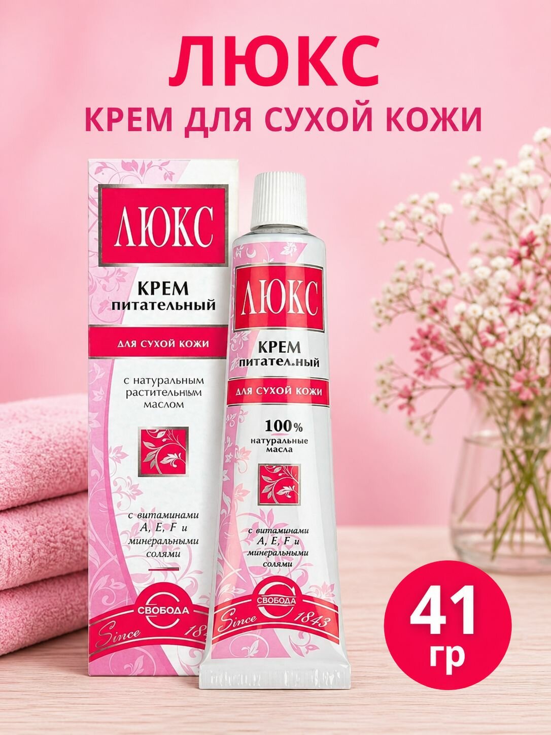 Крем для лица Люкс питательный для сухой кожи, 41г
