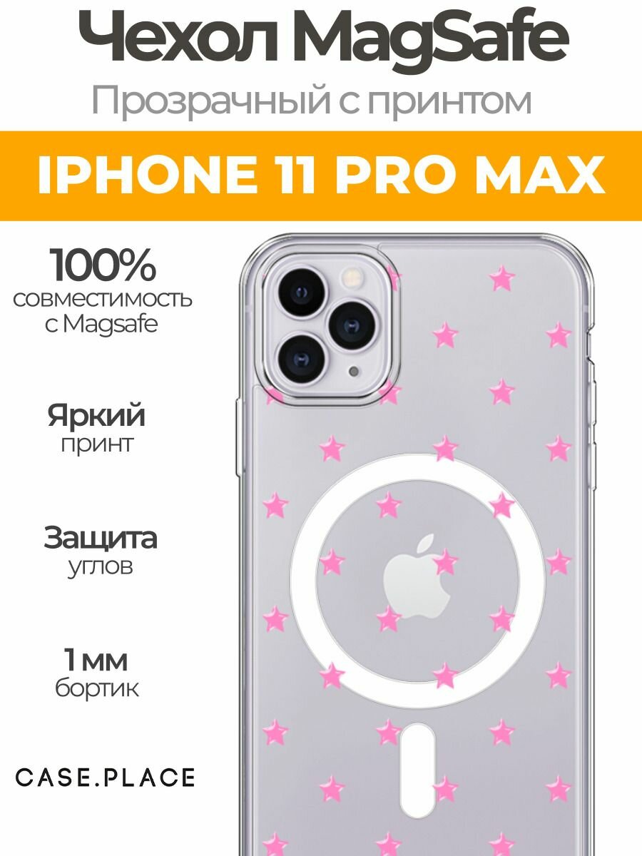 Чехол на Apple iPhone 11 Pro Max (Айфон 11 Про Макс) MagSafe с магнитом и принтом Узор из звездочек