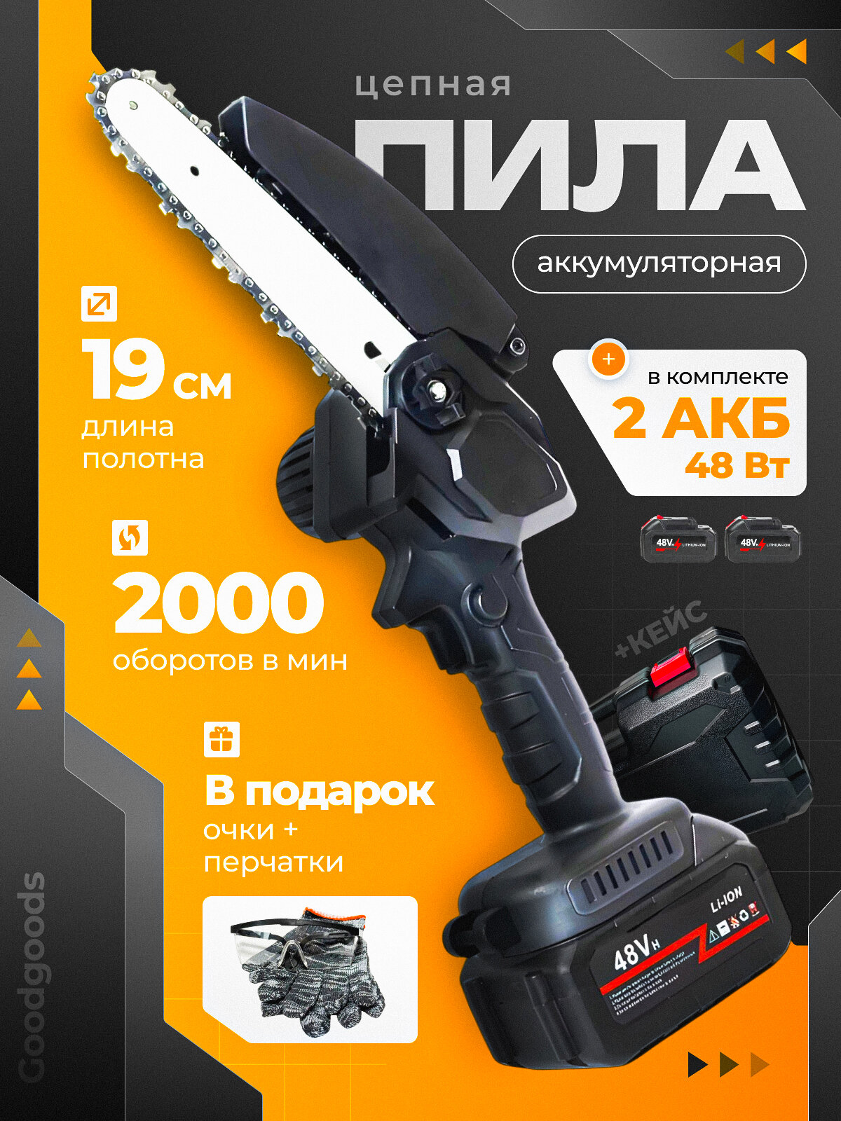 Пила аккумуляторная цепная мини 2 АКБ кейс для хранения