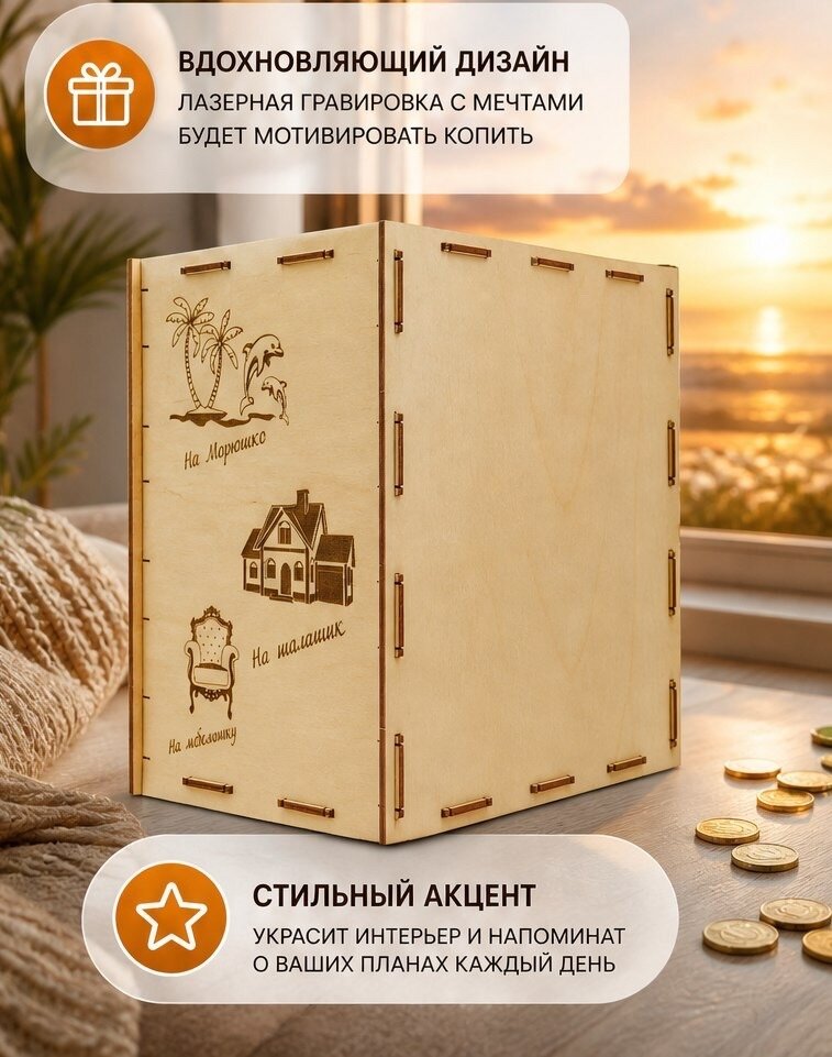 Копилка на мечту подарочная Woodcarver "365 дней", деревянная, для денег, бежевая — фото 1
