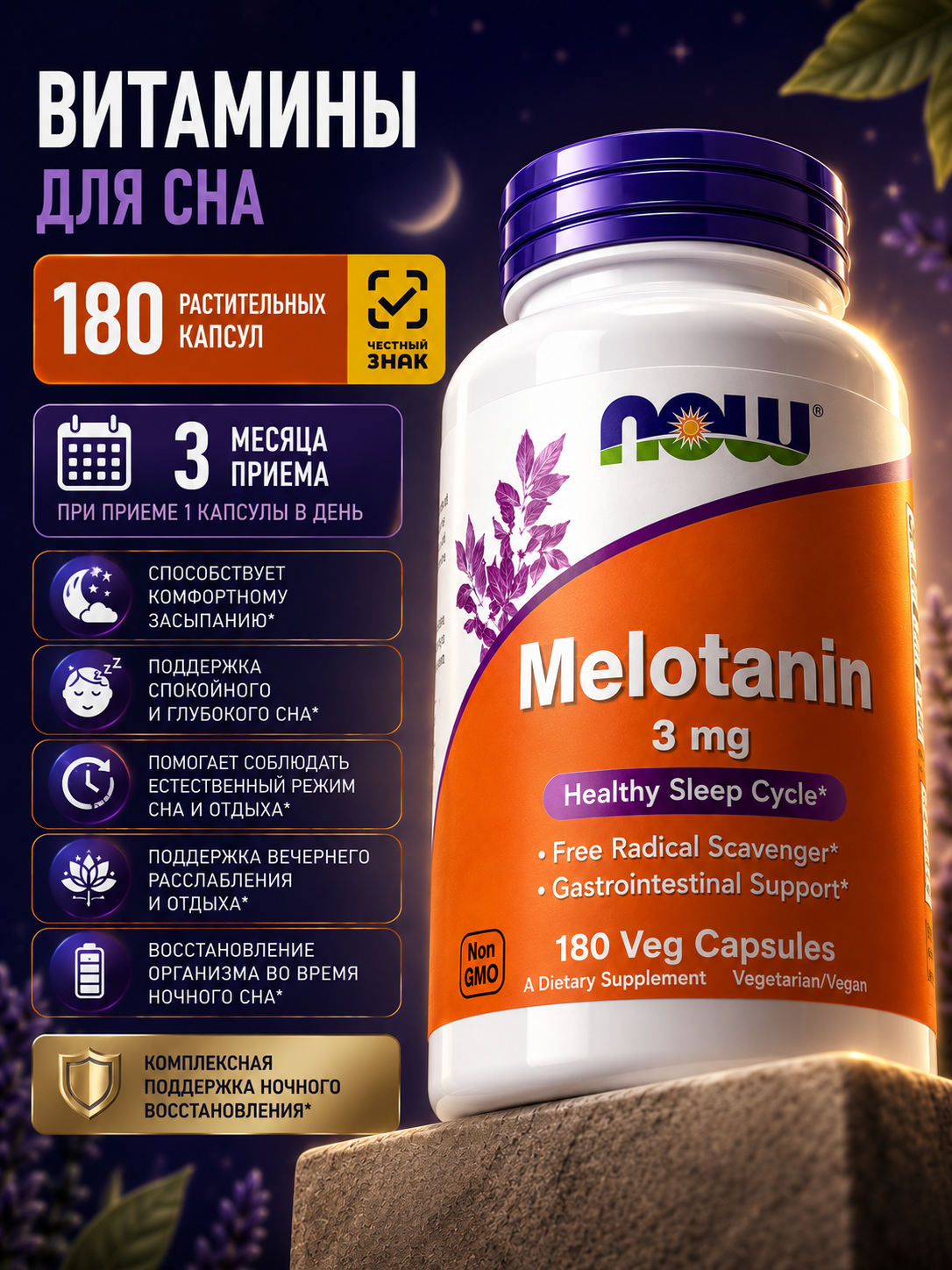 Витамины для сна NOW Foods 180 капсул комплекс для отдыха и вечернего приема