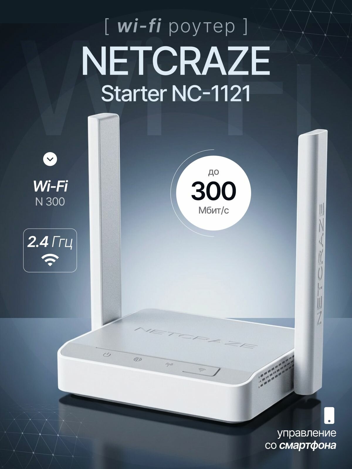 Роутер Netcraze Netcraze_NC-KN