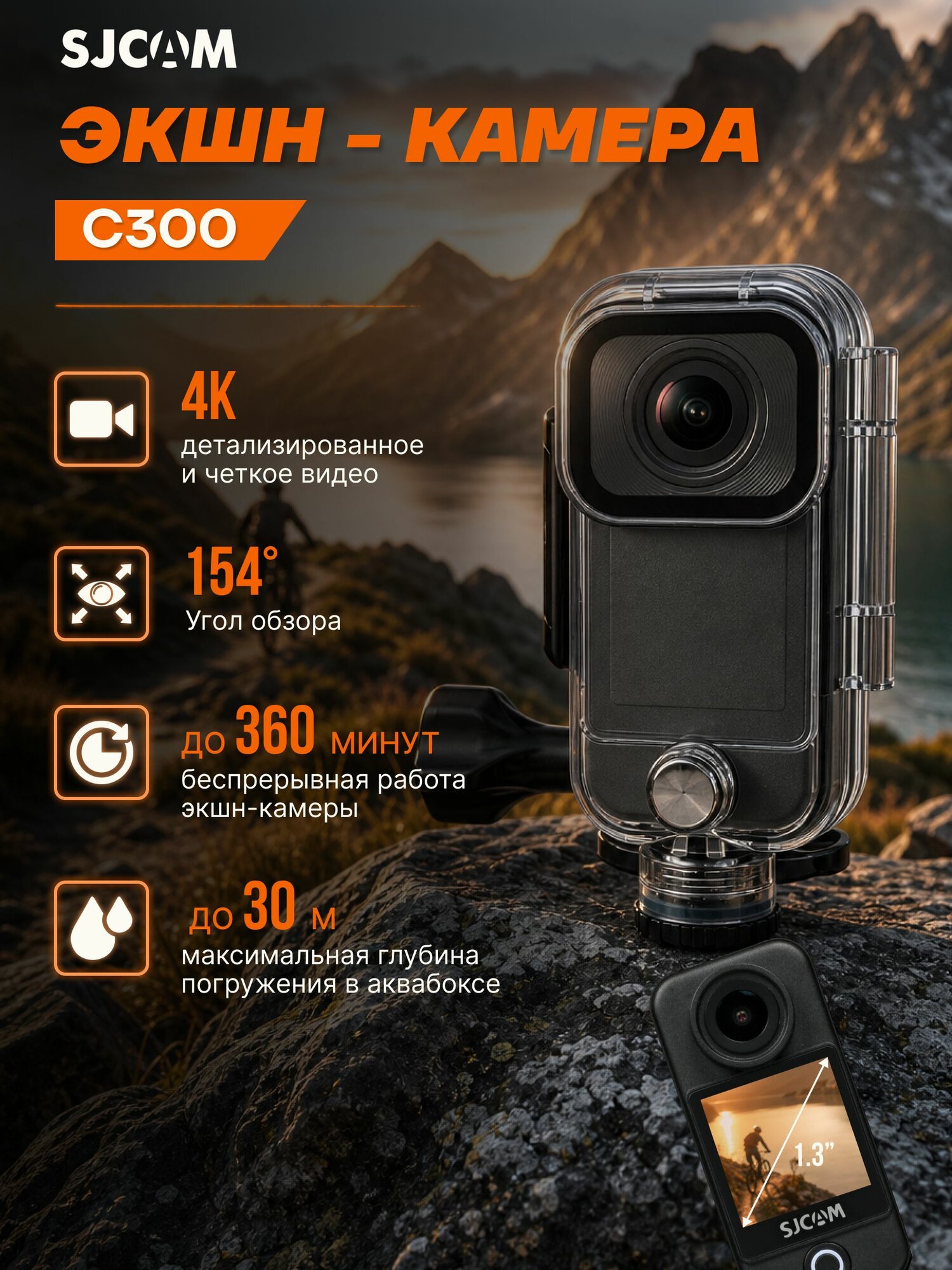 Экшн-камера SJCAM C300 Black
