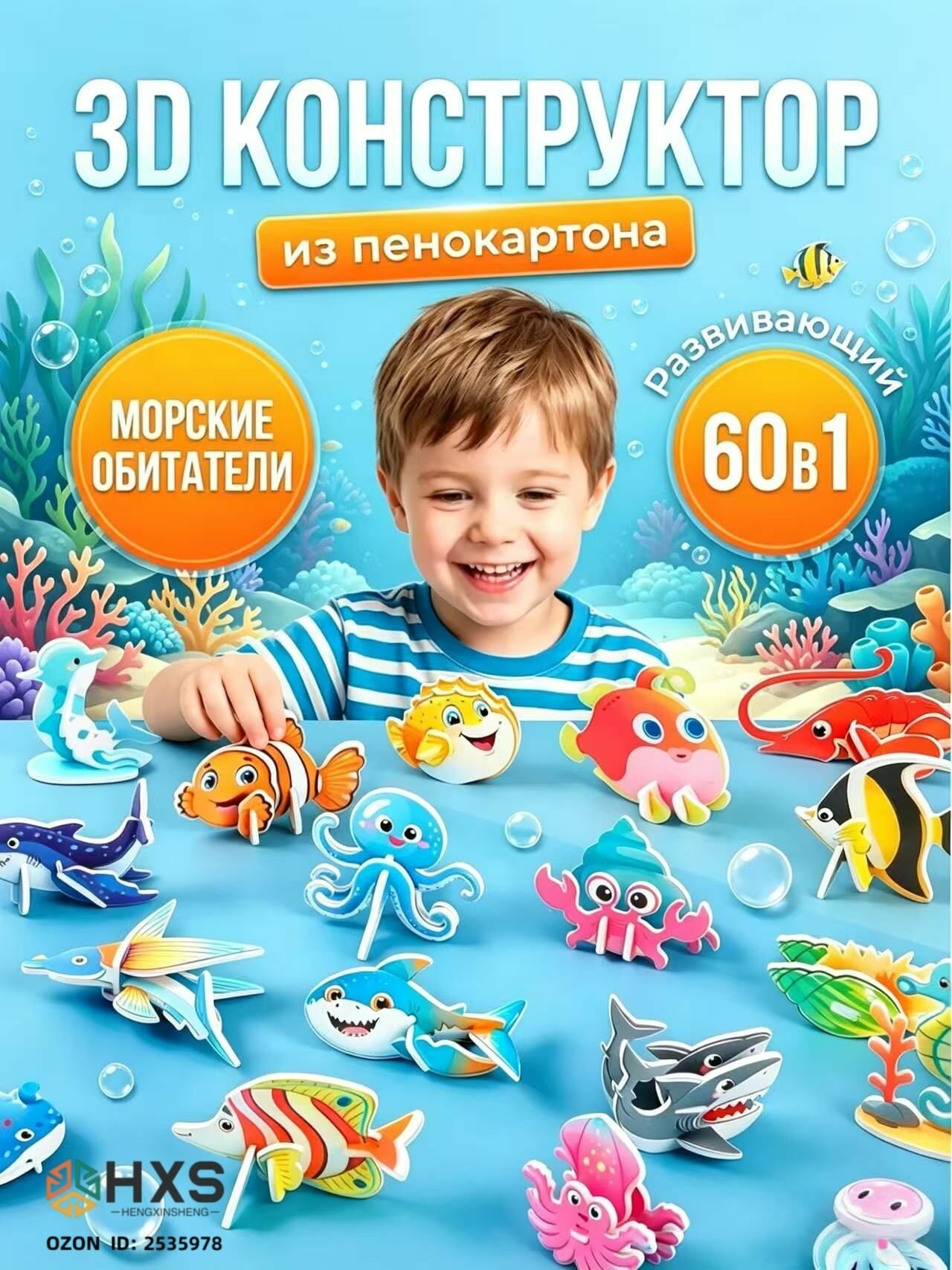 3D Конструктор 60 в 1, в дорогу ребенку игры