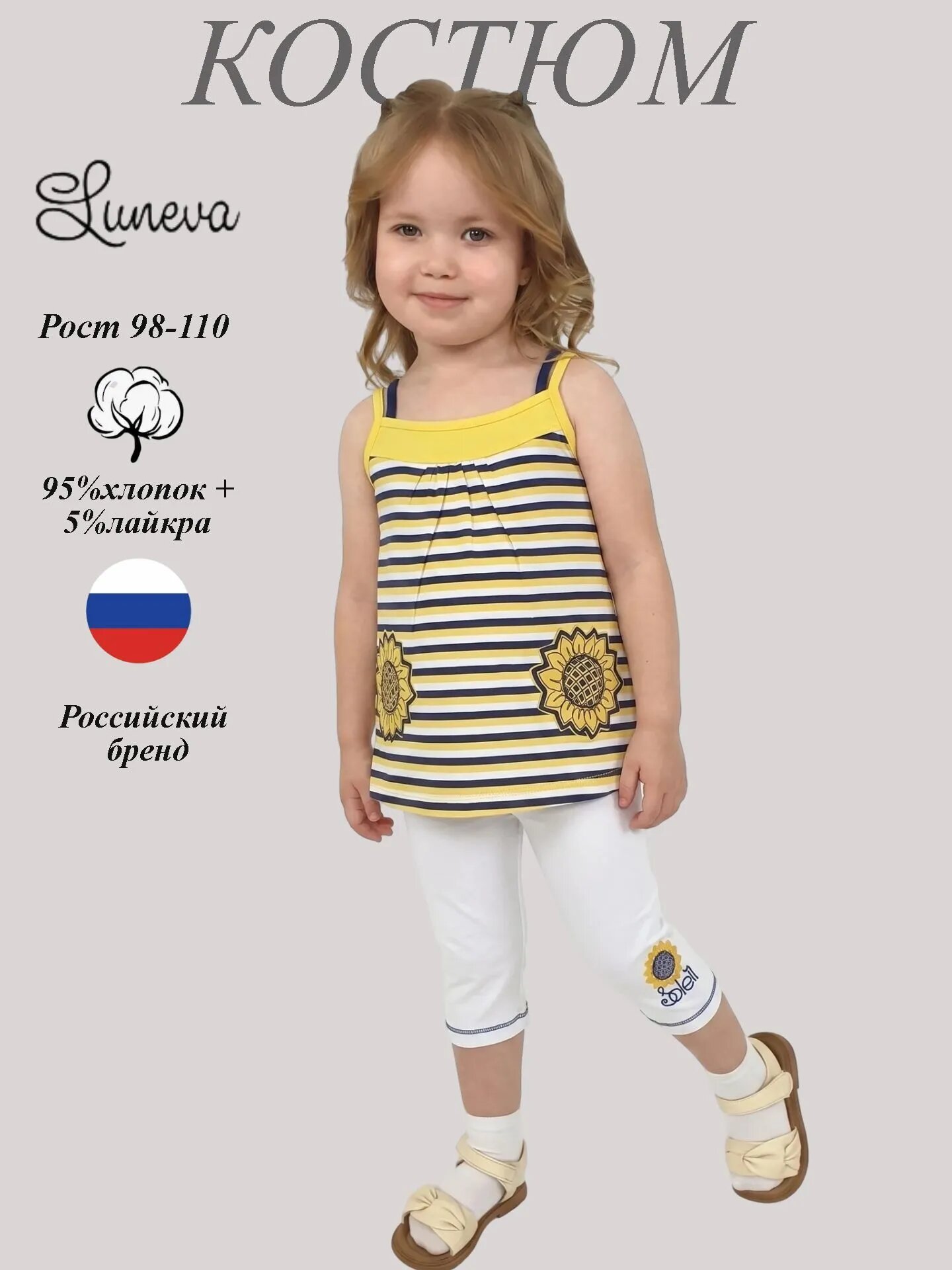 Комплект одежды Luneva