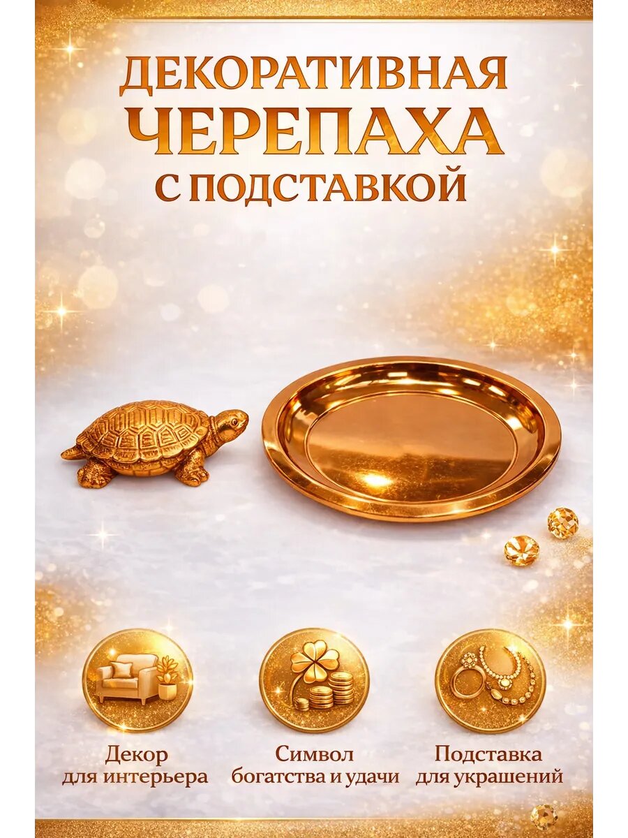 Черепаха фэншуй талисман богатства с чашей медного цвета, для дома
