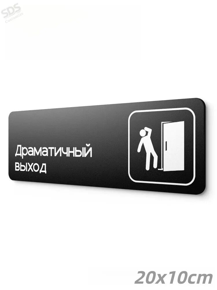 Табличка, для офиса, кафе, ресторана, отеля,20*10cm