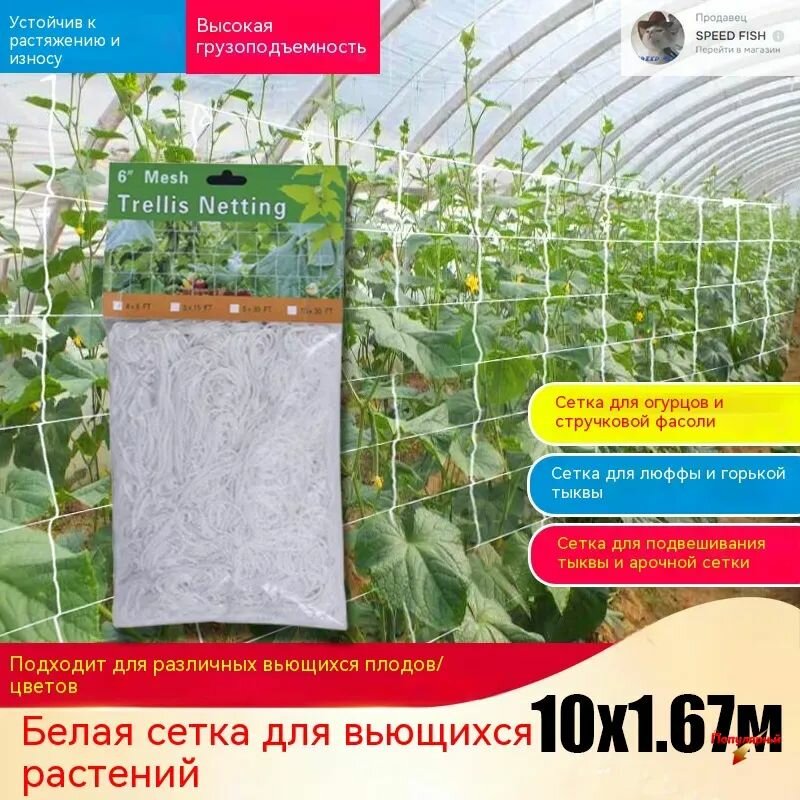 Сетка садовая шпалерная, Пластик,10х1.67м