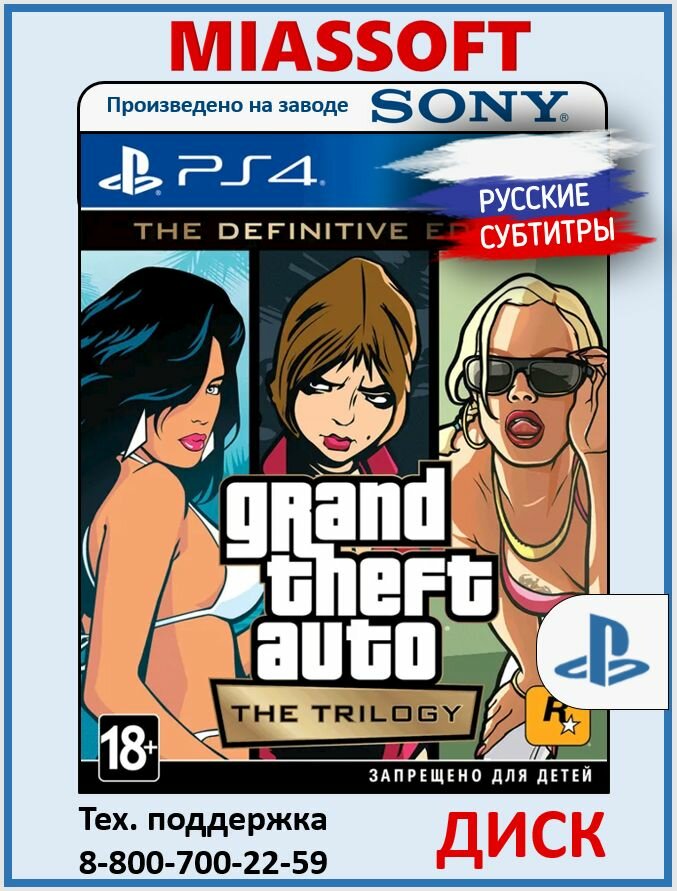 GTA Trilogy PS4 - Grand Theft Auto: The Trilogy. The Definitive Edition диск на PS4 / PS5 (Русские субтитры и интерфейс, игра для PlayStation 4 / PlayStation 5) игра на PS4 / PS5