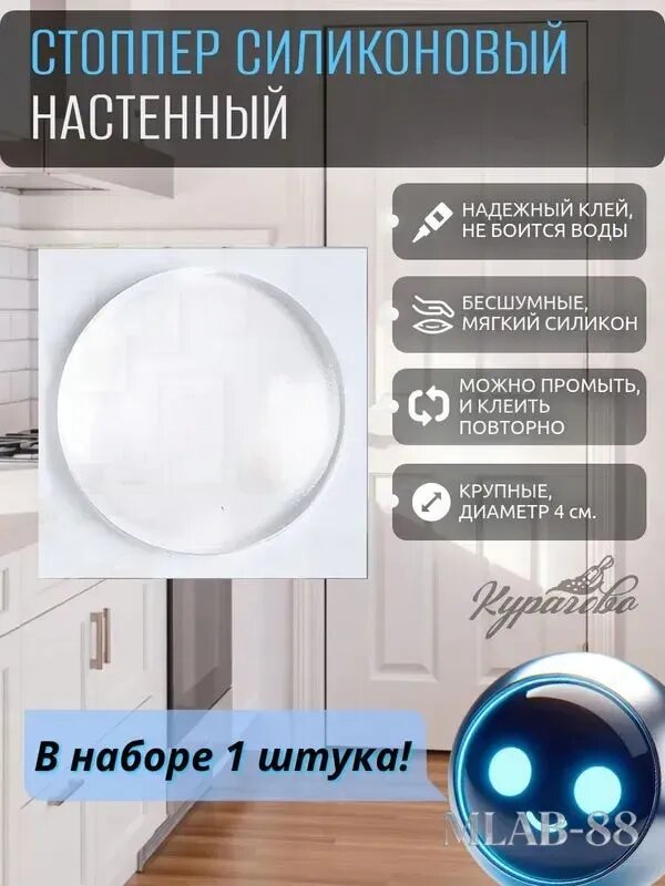 Стоппер для двери