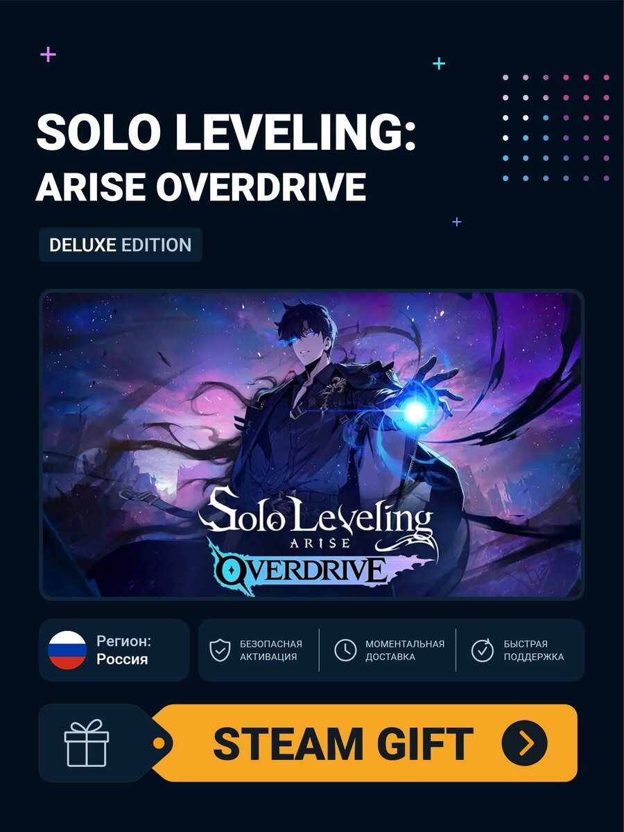 Solo Leveling: ARISE OVERDRIVE Deluxe Edition на PC (Steam Gift, регион: Россия)