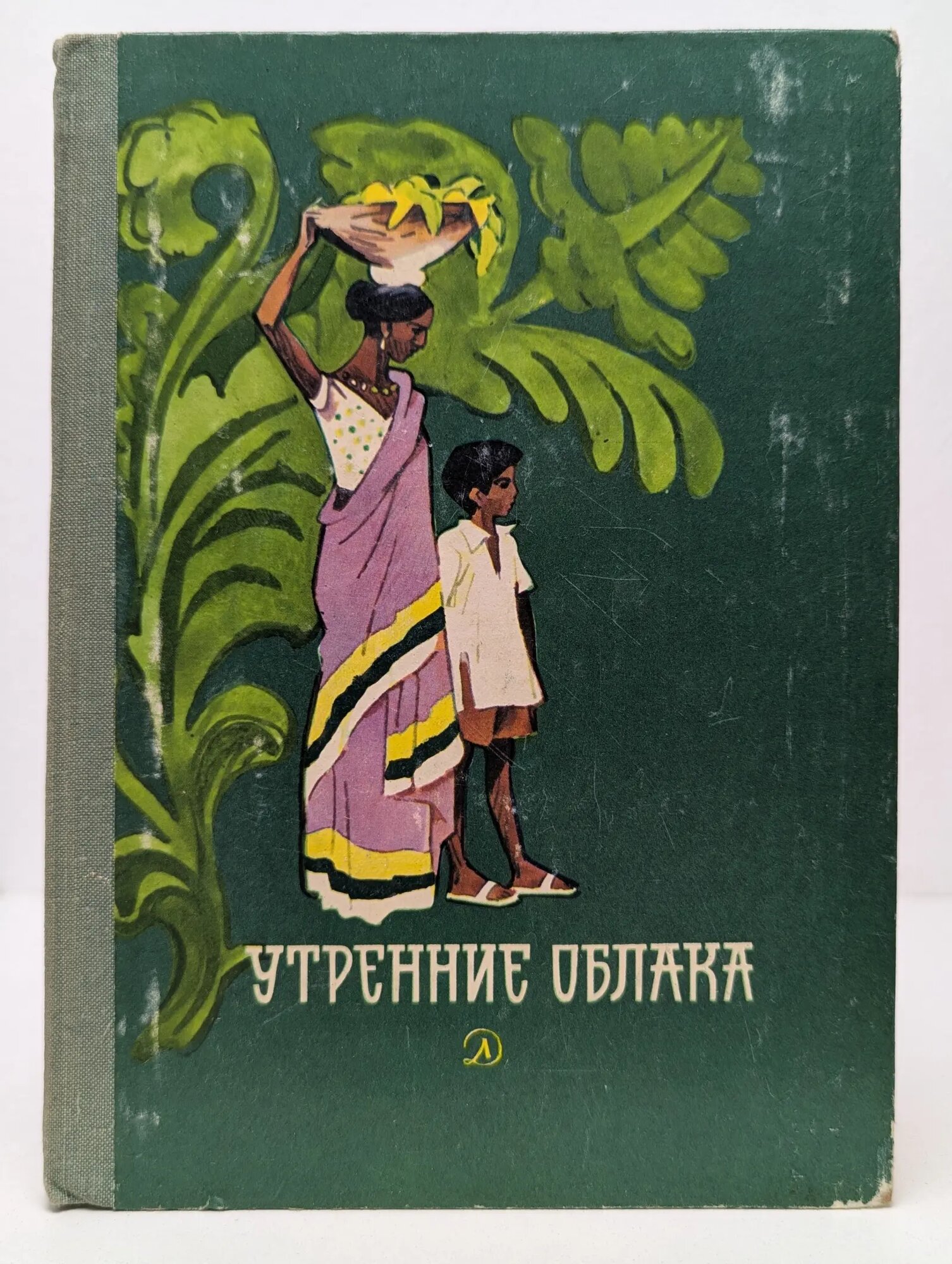 Утренние облака Гаврюшина Нина Дмитриевна (сост.) 1978