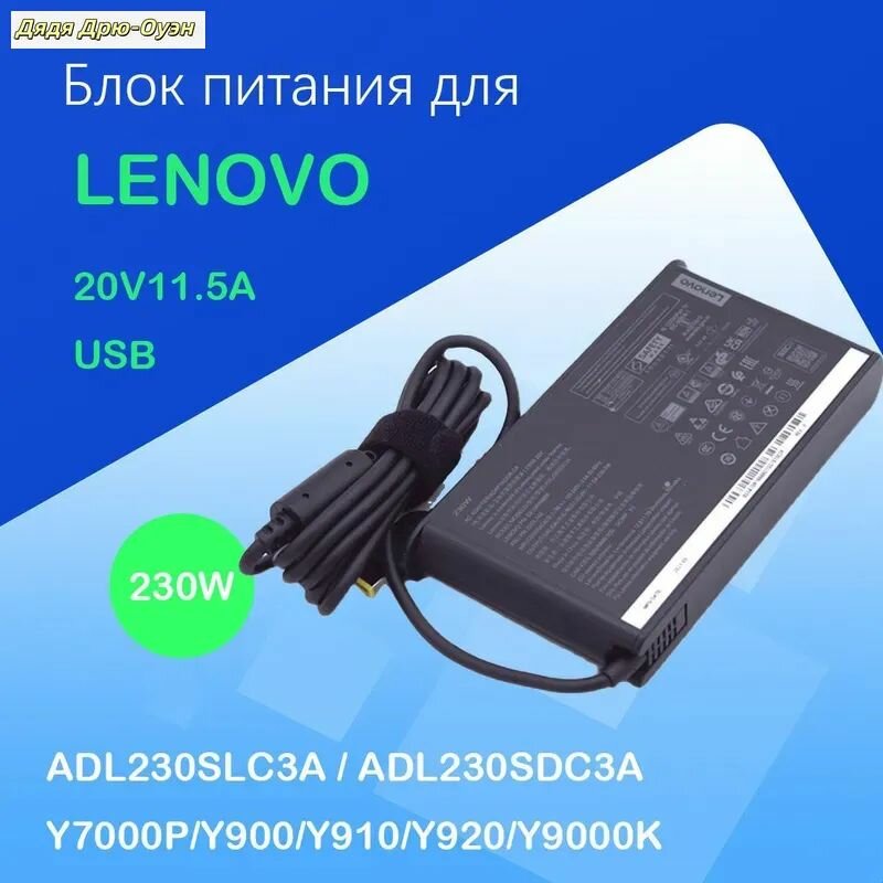 Блок питания для ноутбука Lenovo 20V 11.5A 230W Y7000P Y900 Y9000K P73 (USB pin) ADL230SDC3A