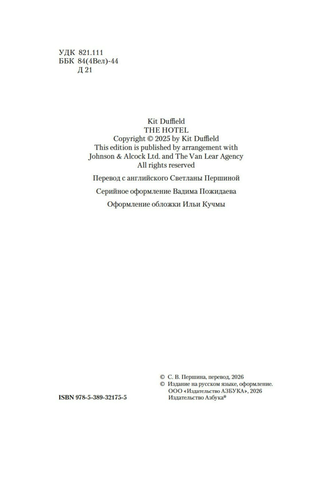 Гостиница — фото 1