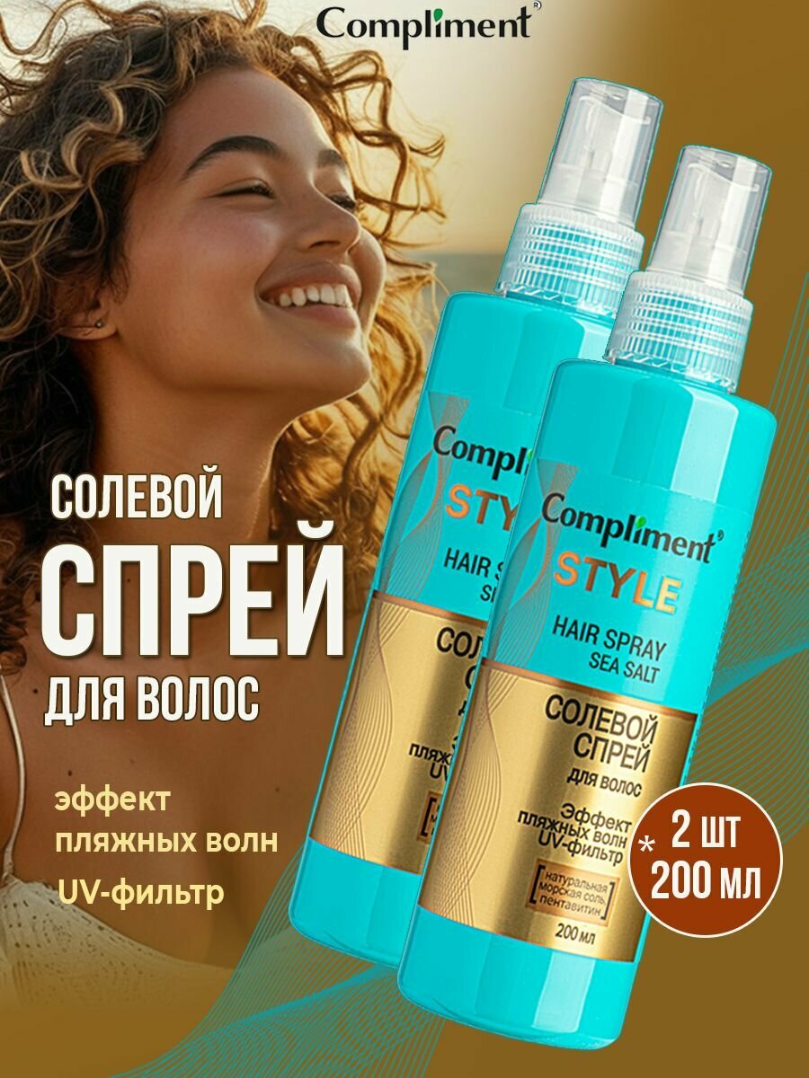 Compliment Солевой спрей для волос с натуральной морской солью 200 мл, 2 шт