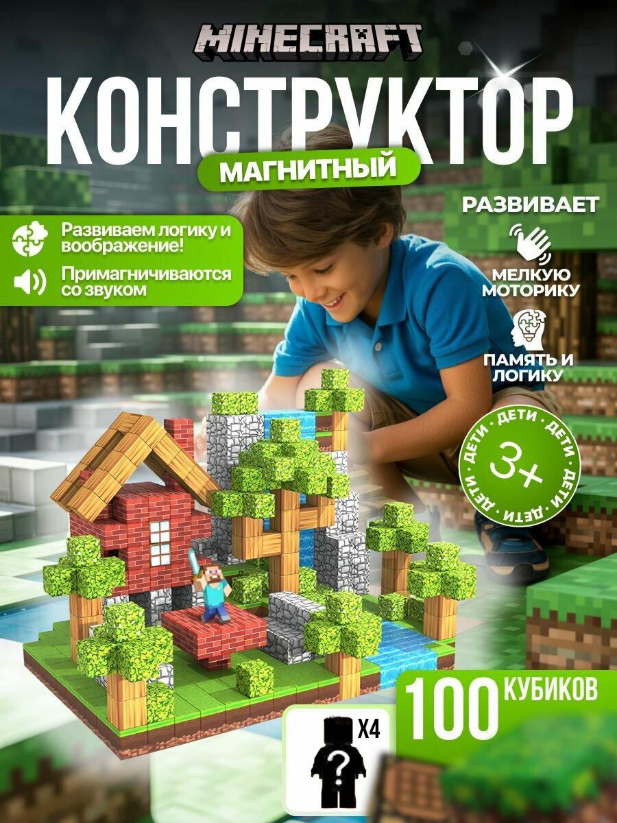 Майнкрафт, магнитный конструктор, 105 шт./ Магнитный конструктор майнкрафт магнитные детали игровой набор