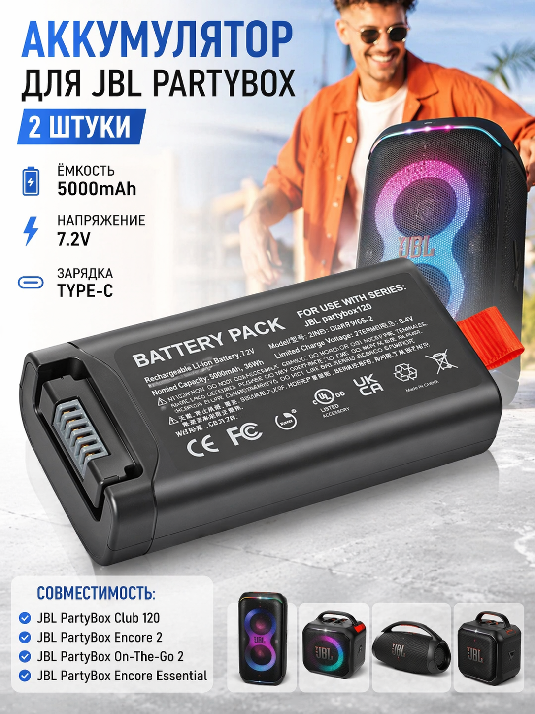 Аккумулятор для динамиковJ BL PartyBox Club 120 J BL  partybox Encore 2 J BL PartyBox On-The-Go2 J BL Partybox Encore Essential FG2CELL21700P 5000mah 7.2v