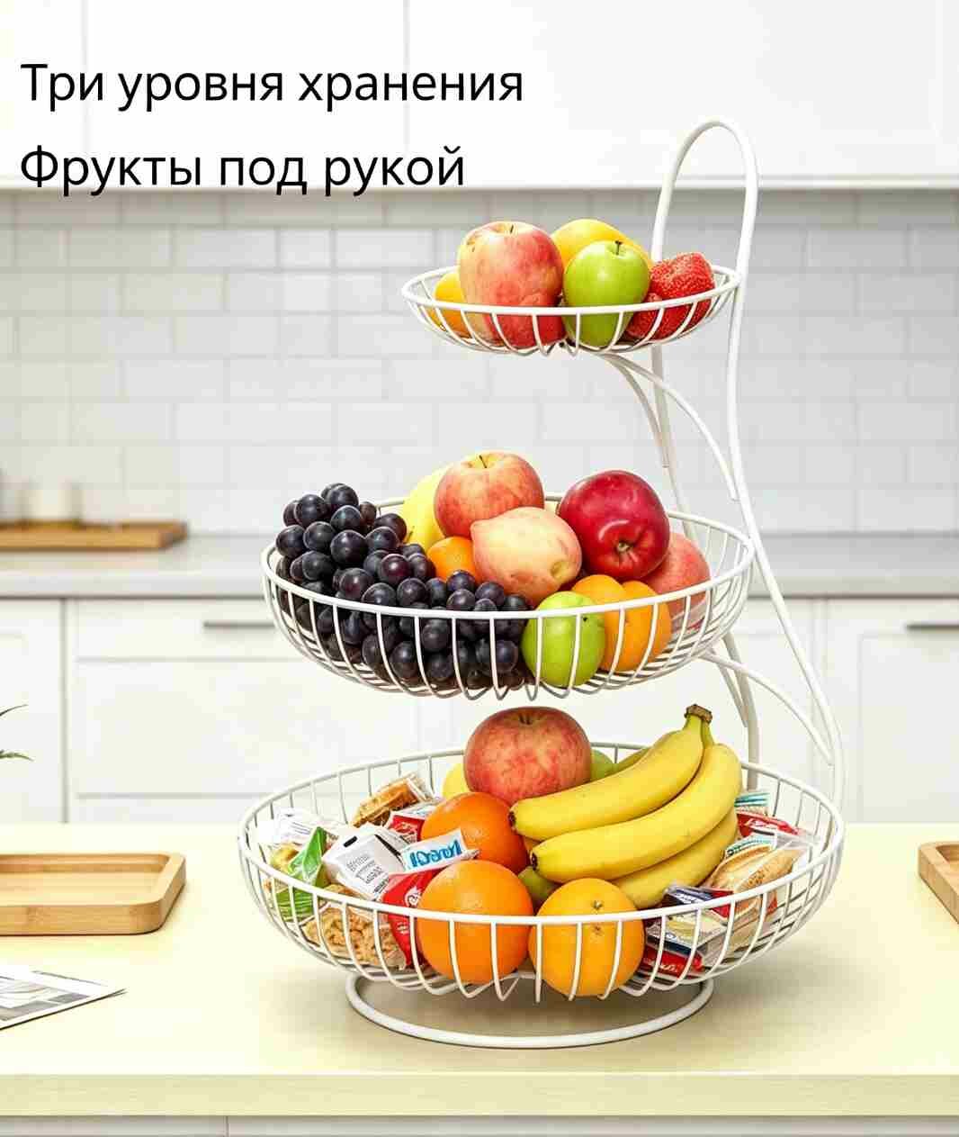 Трехслойная металлическая подставка для фруктов, полая корзина для хранения ягодных закусок