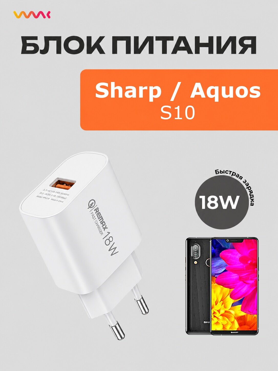Зарядка для Sharp S10 быстрая, блок питания зарядное устройство Sharp S10