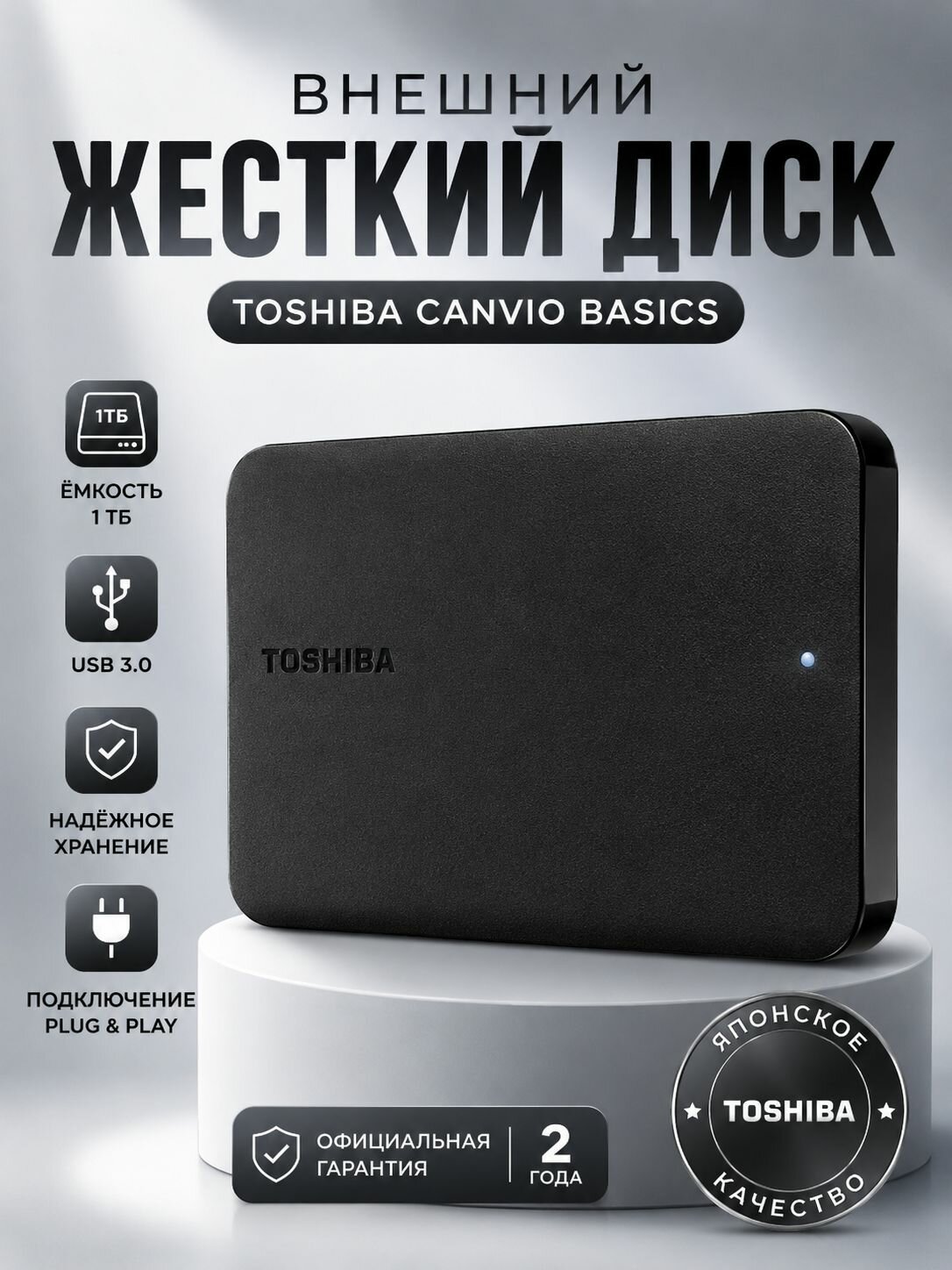 Toshiba 1 ТБ Внешний жесткий диск (HDTB410EK3AA), Пластик, черный матовый