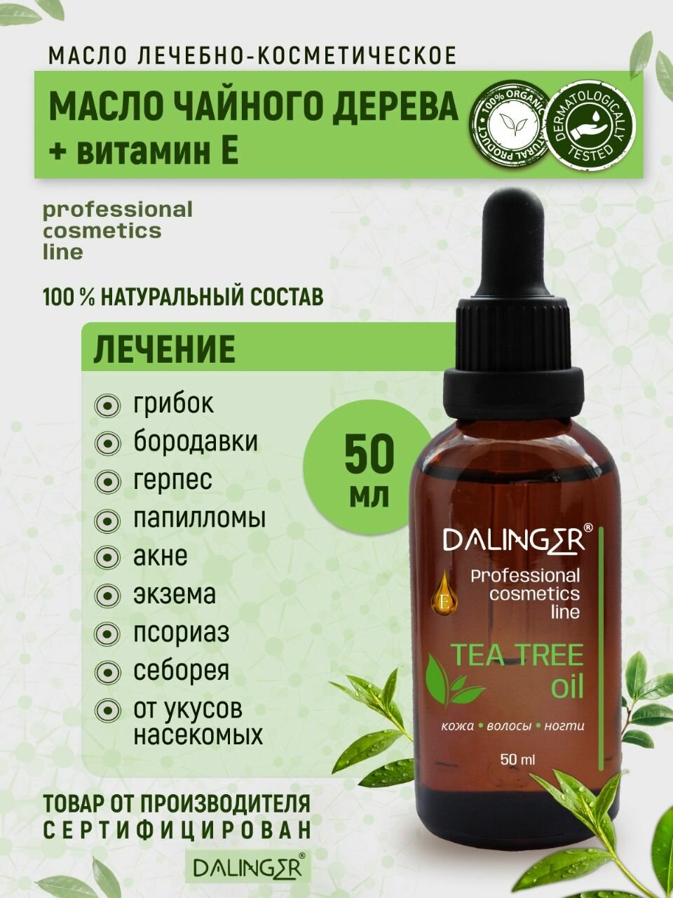 Масло чайного дерева эфирное