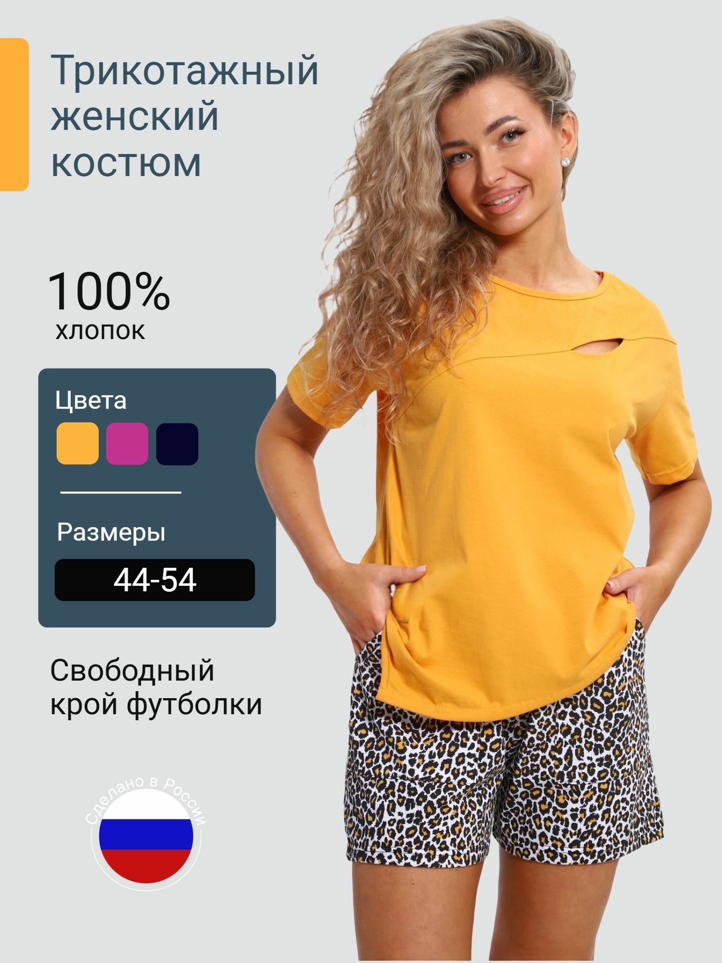 Комплект одежды Базовая коллекция
