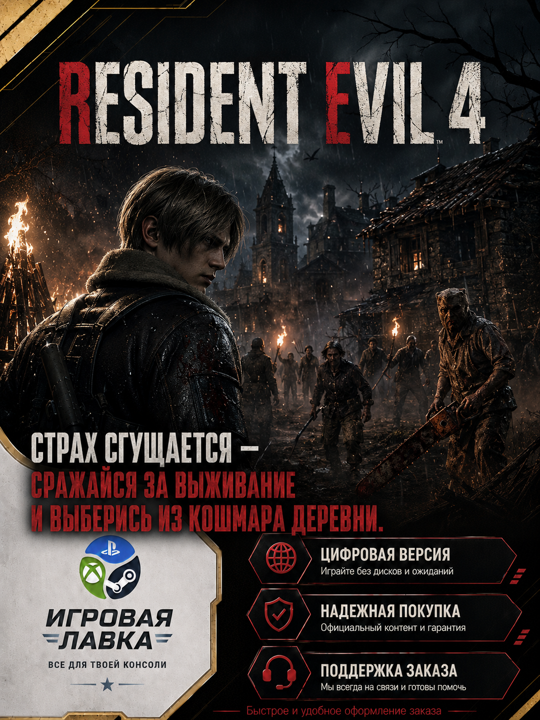 Resident Evil 4 Standard Edition для PlayStation | Турция | Цифровой код активации