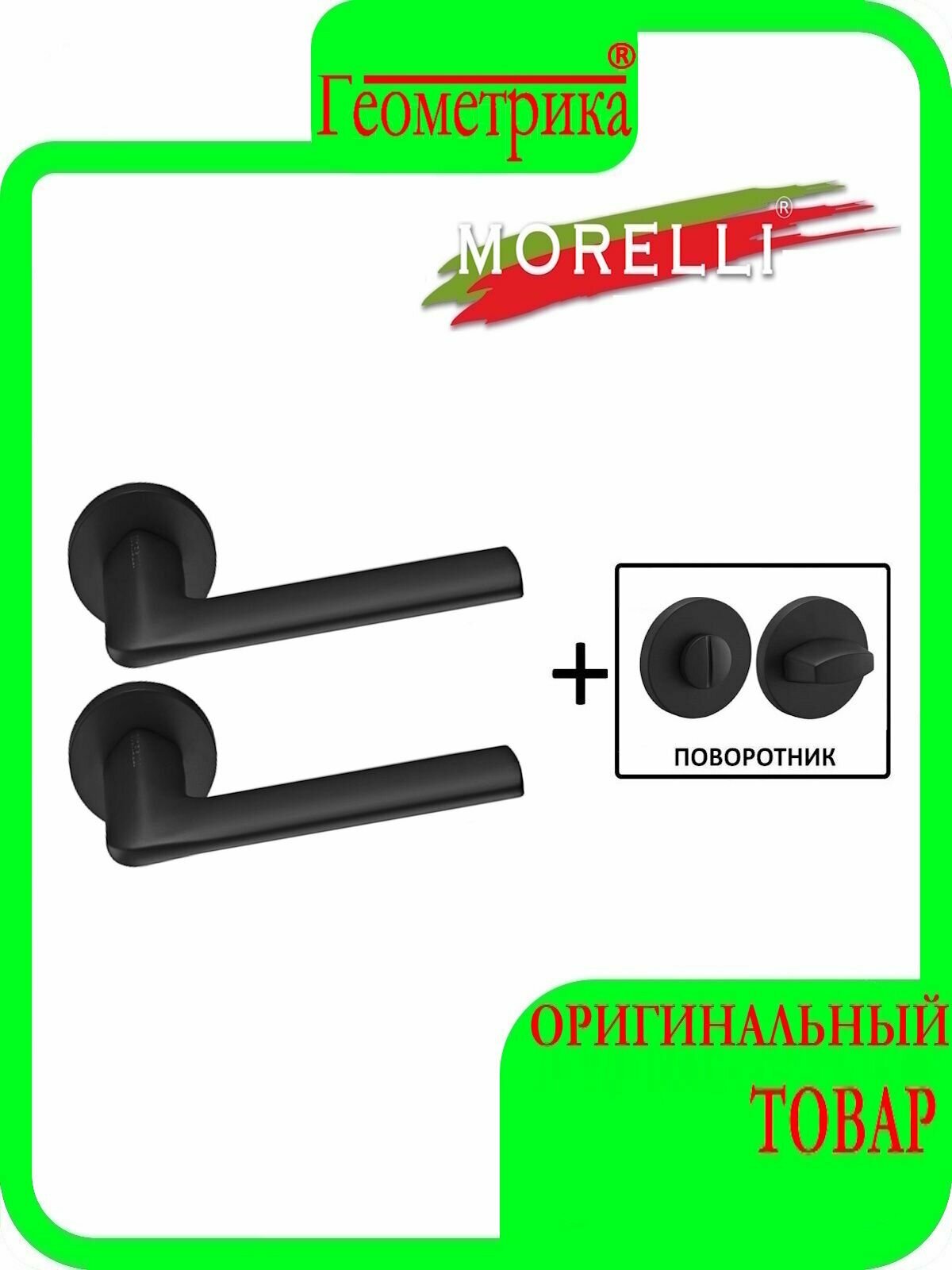 Комплект для межкомнатной двери Morelli / Дверная ручка MH 61 R6 BL + поворотник / черный матовый