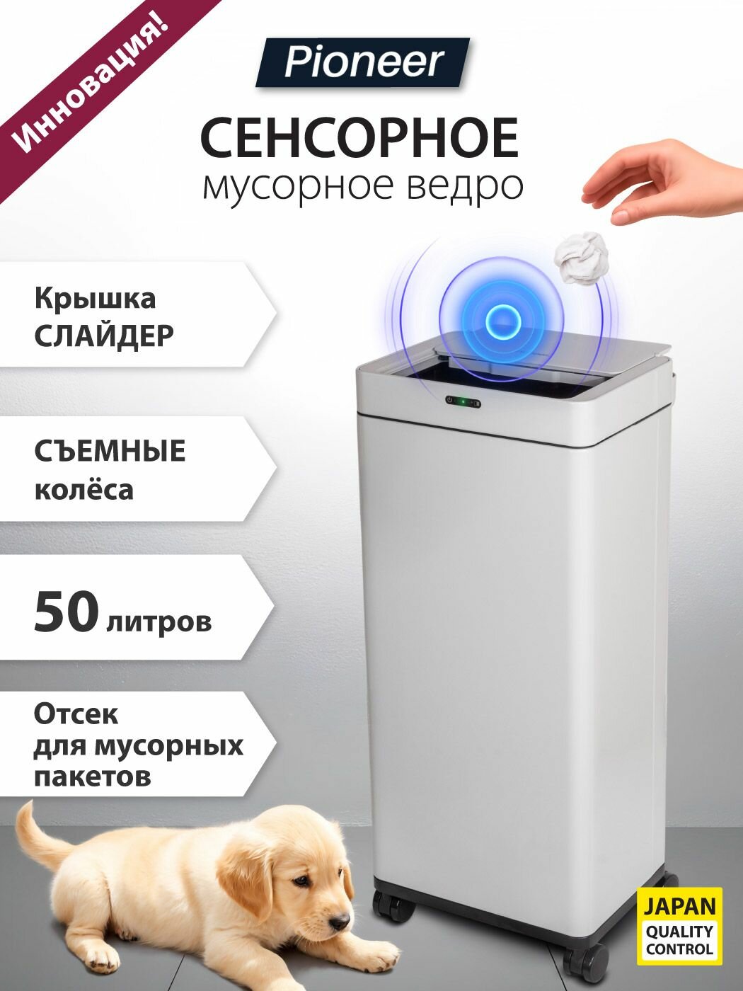 Мусорное ведро сенсорное 50 литров WB508W / 2 режима открывания, колеса с блокировкой, корпус из нержавеющей стали, отсек для хранения мусорных пакетов