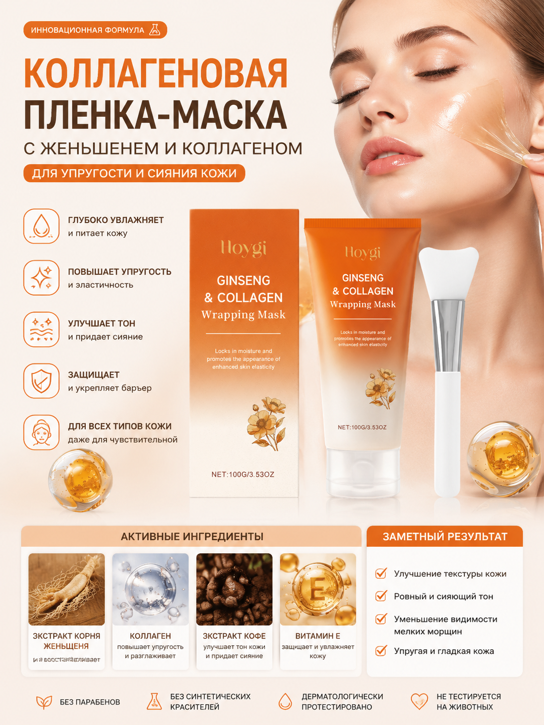 Очищающая маска для лица Hoygi, с коллагеном и женьшенем, 100 г