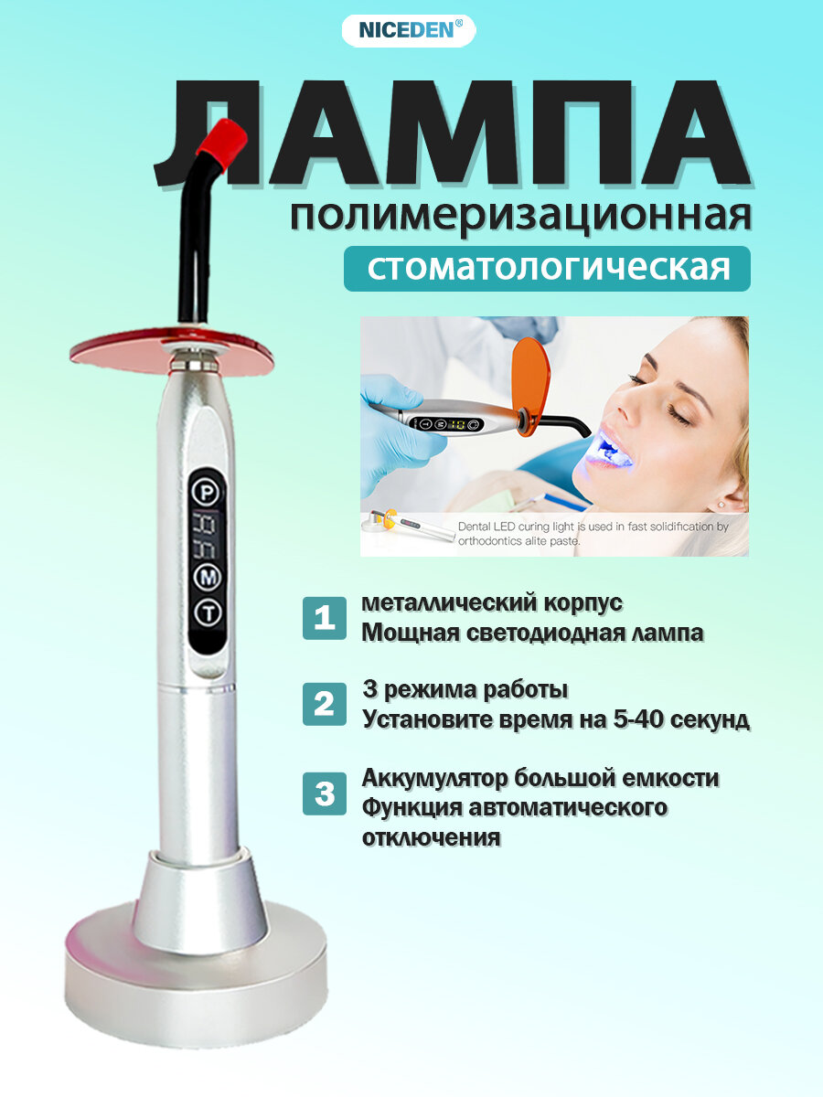 Лампа стоматологическая полимеризационная, быстрая полимеризация, Металлическая рукоятка