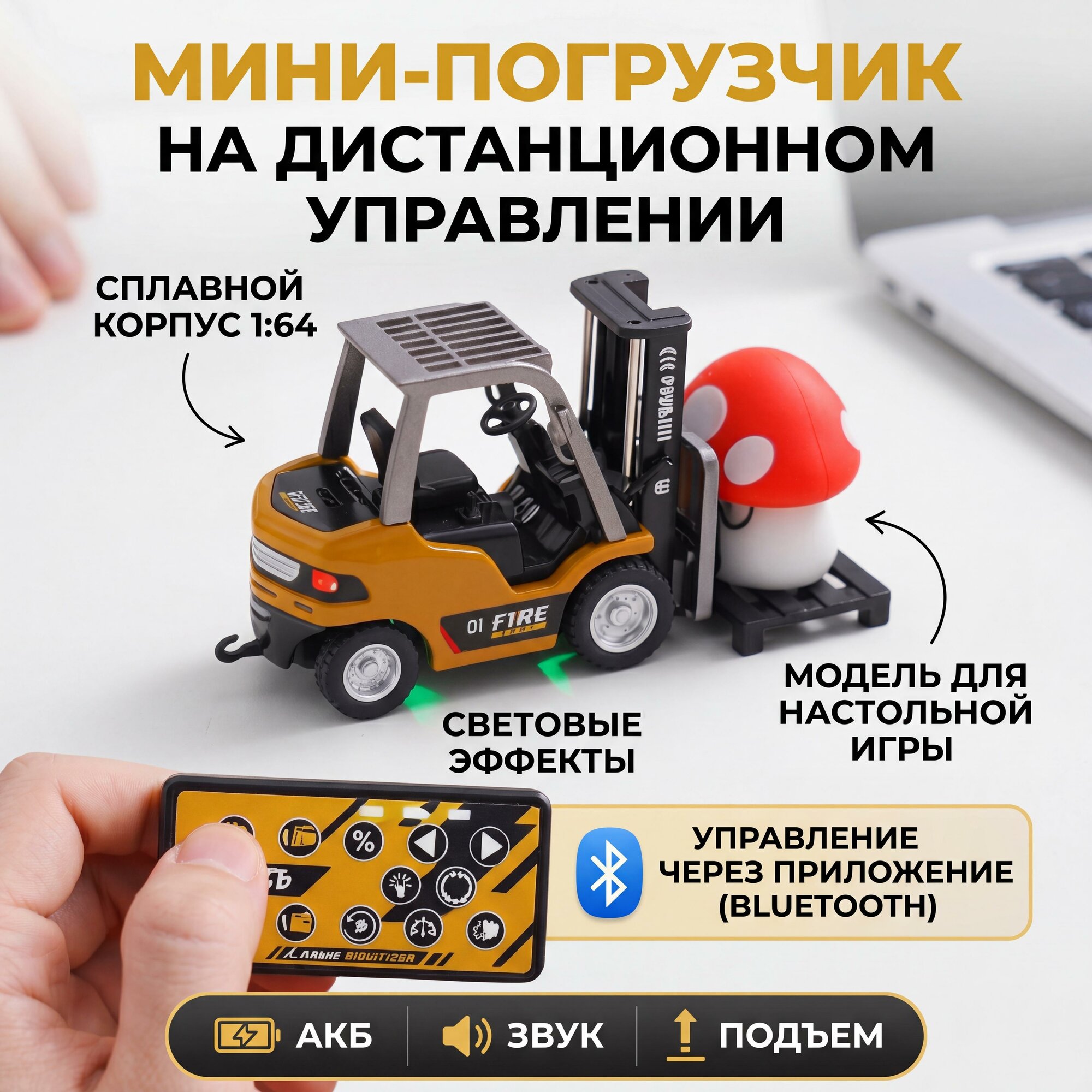 Игрушечный погрузчик с дистанционным управлением в масштабе 1/64, поддержка Bluetooth, для взрослых и детей