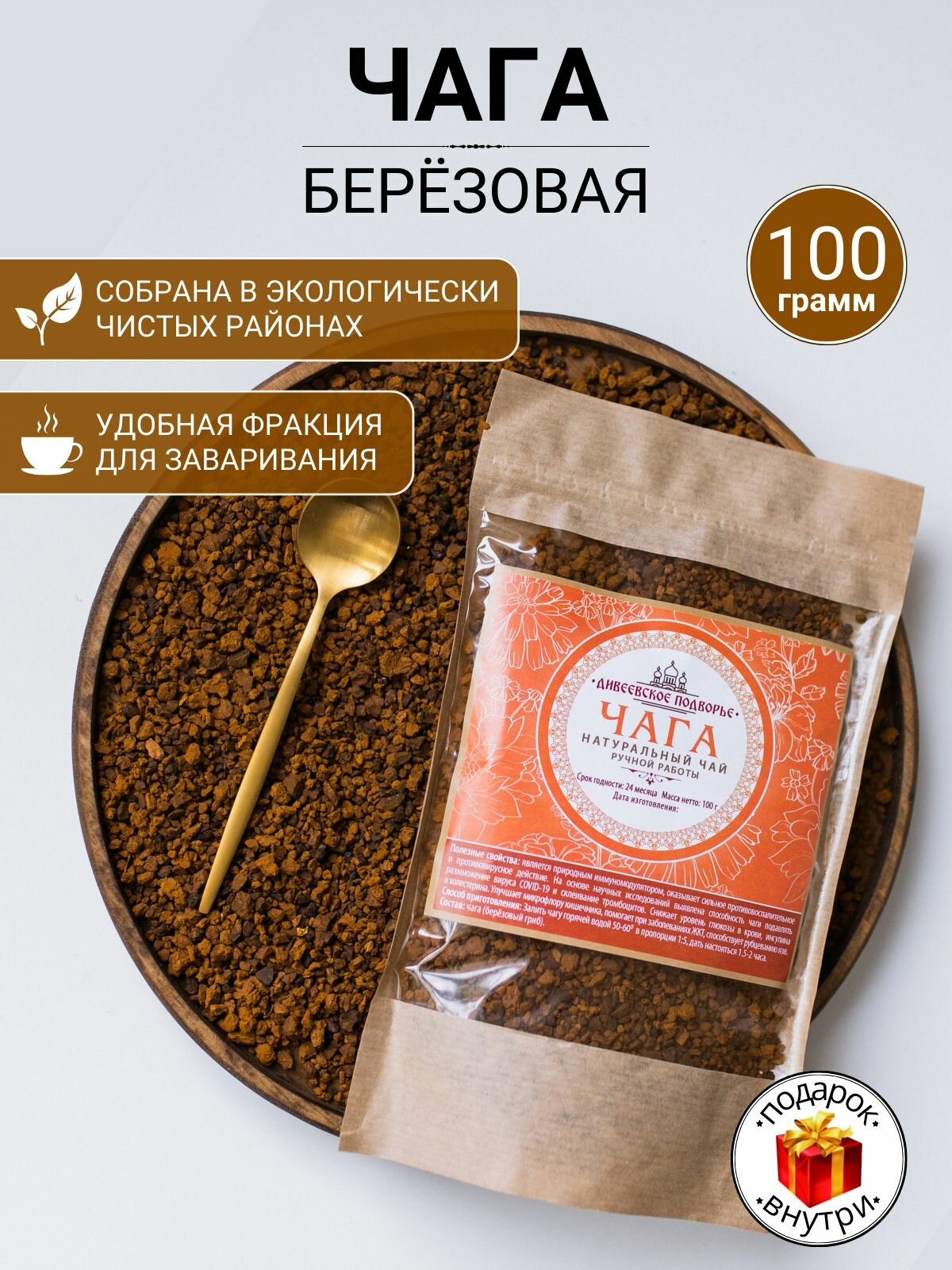 Чага натуральная березовая для иммунитета 100 грамм береза чага чага 100 грамм природный иммунитет