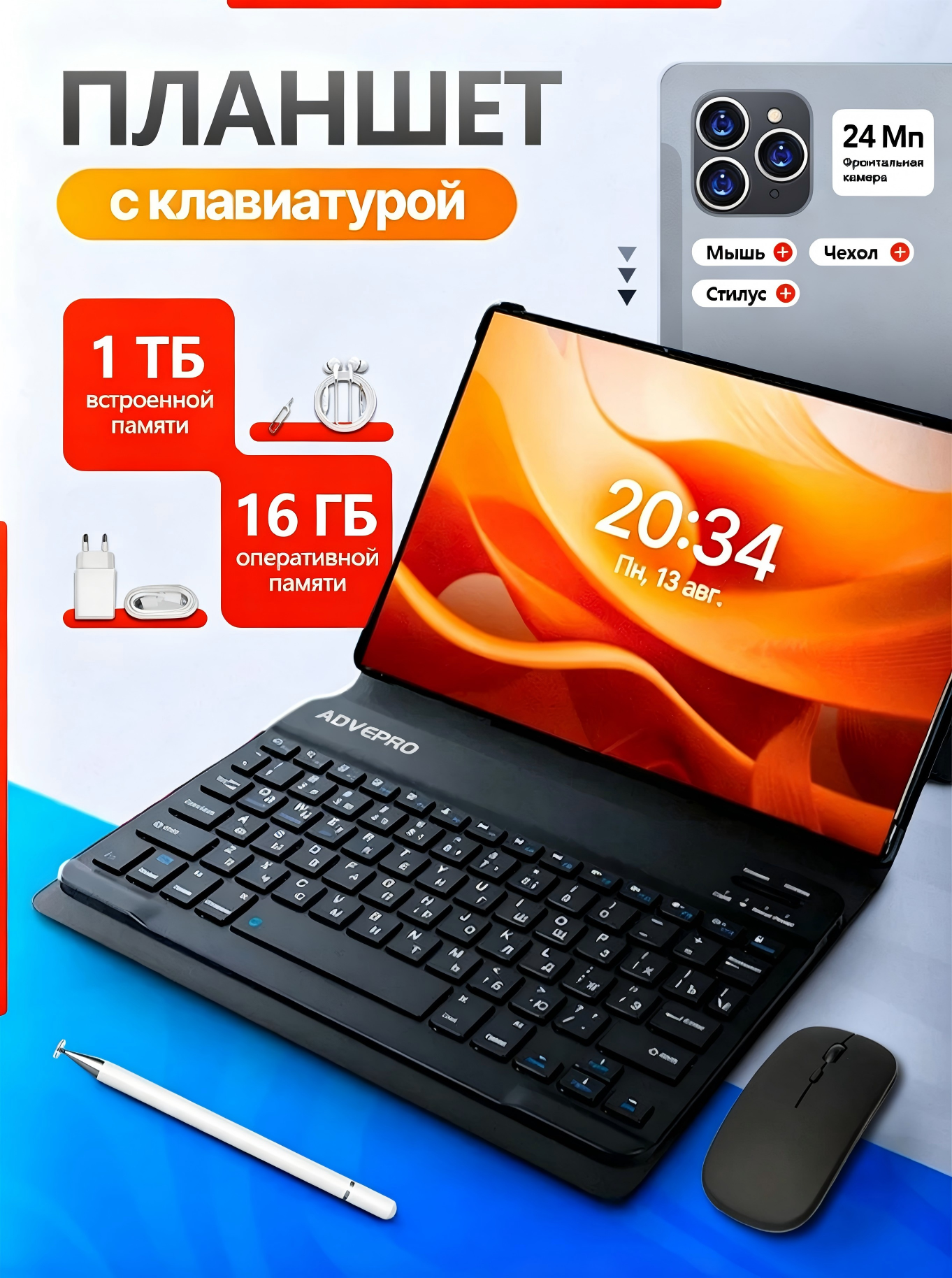 Планшет андроид 16 Pro Max, 16 ГБ/1 ТБ, с клавиатурой, мышкой и стилусом экрана 11.6'