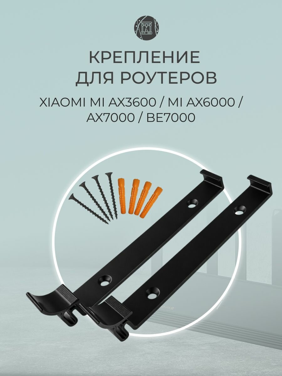 Держатель для роутера на стену Xiaomi Mi AX3600 / Mi AX6000 / AX7000