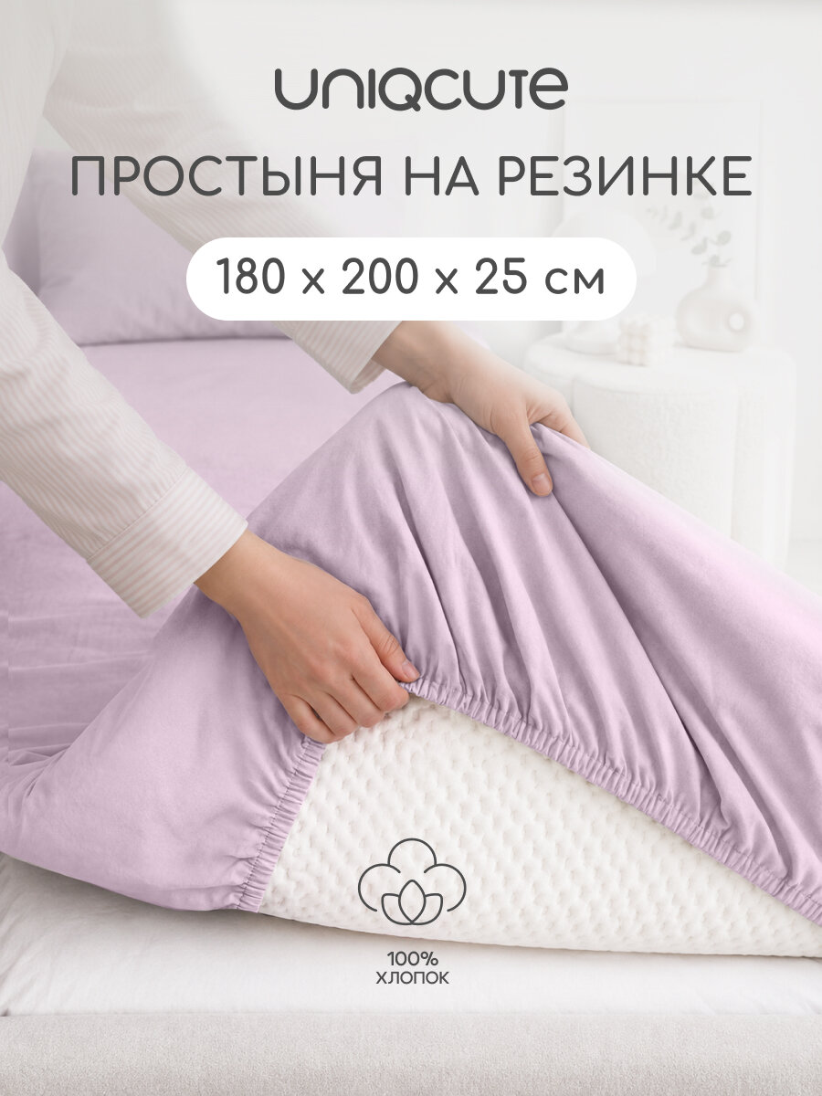 Простыня на резинке Uniqcute 180х200х25 см, Поплин, хлопок 100%, Розовый кварц