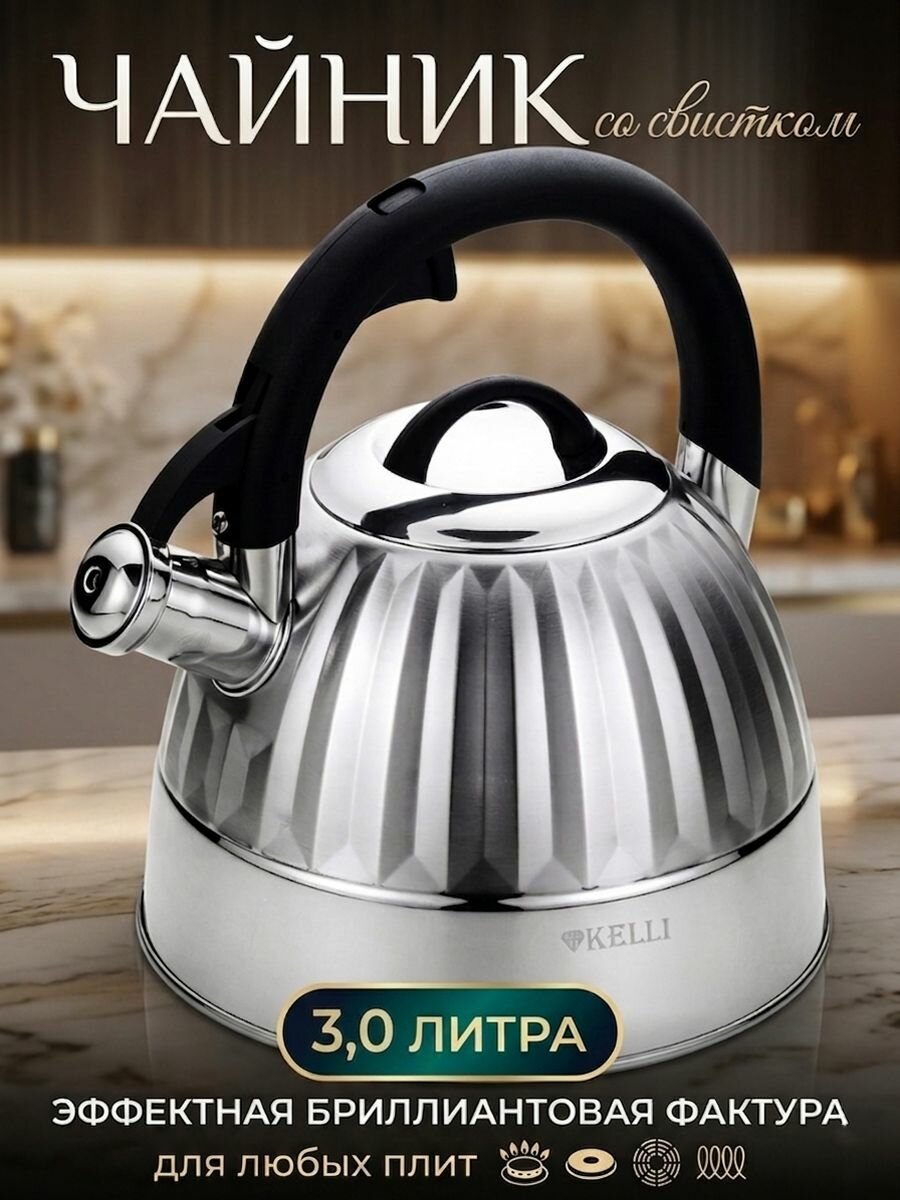 Чайник KL-4348 объем 3,0л