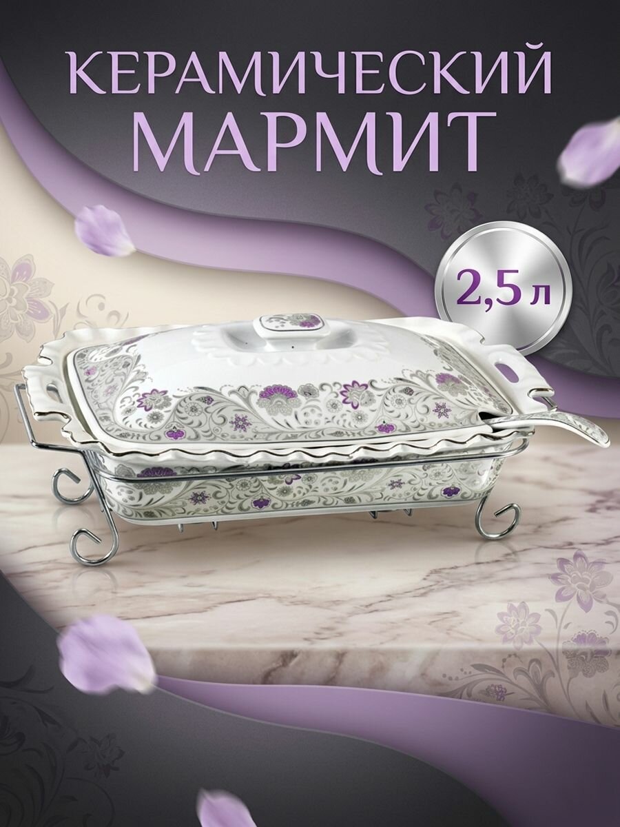 Керамический мармит KL-371 2.5л с подставкой