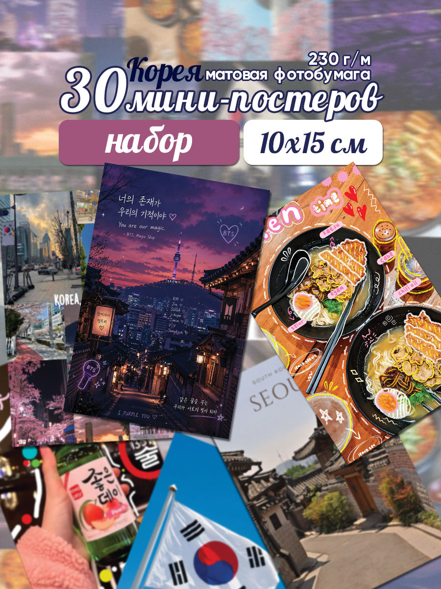 Набор открыток ZEKEKS "Корея", 30 штук, с текстом, азиатская тематика
