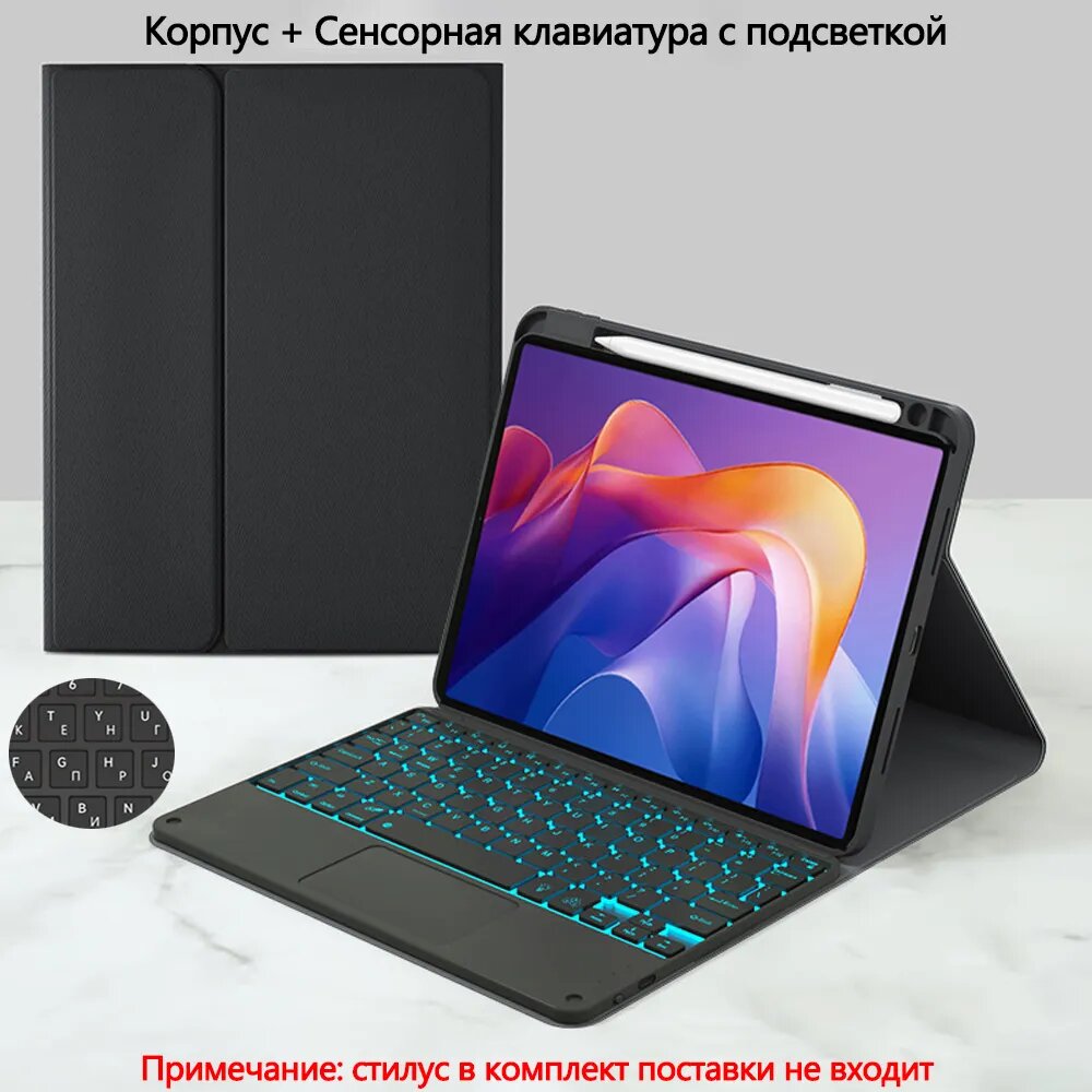 Чехол для планшета Redmi Pad 2 11 дюймов 2025, русская клавиатура Bluetooth