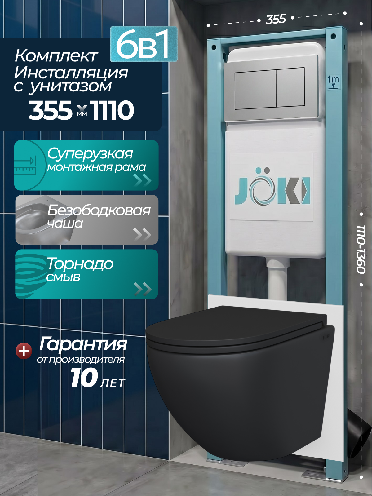 Комплект: Инсталляция JK511101+Кнопка JK920560CH хром+Stella T JK1141020MB черный унитаз, смыв торнадо