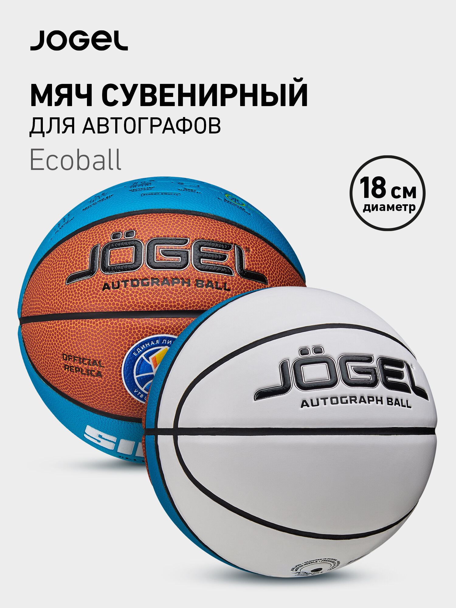 Баскетбольный мяч тренировочный ECOBALL 2.0 Autograph размер №3